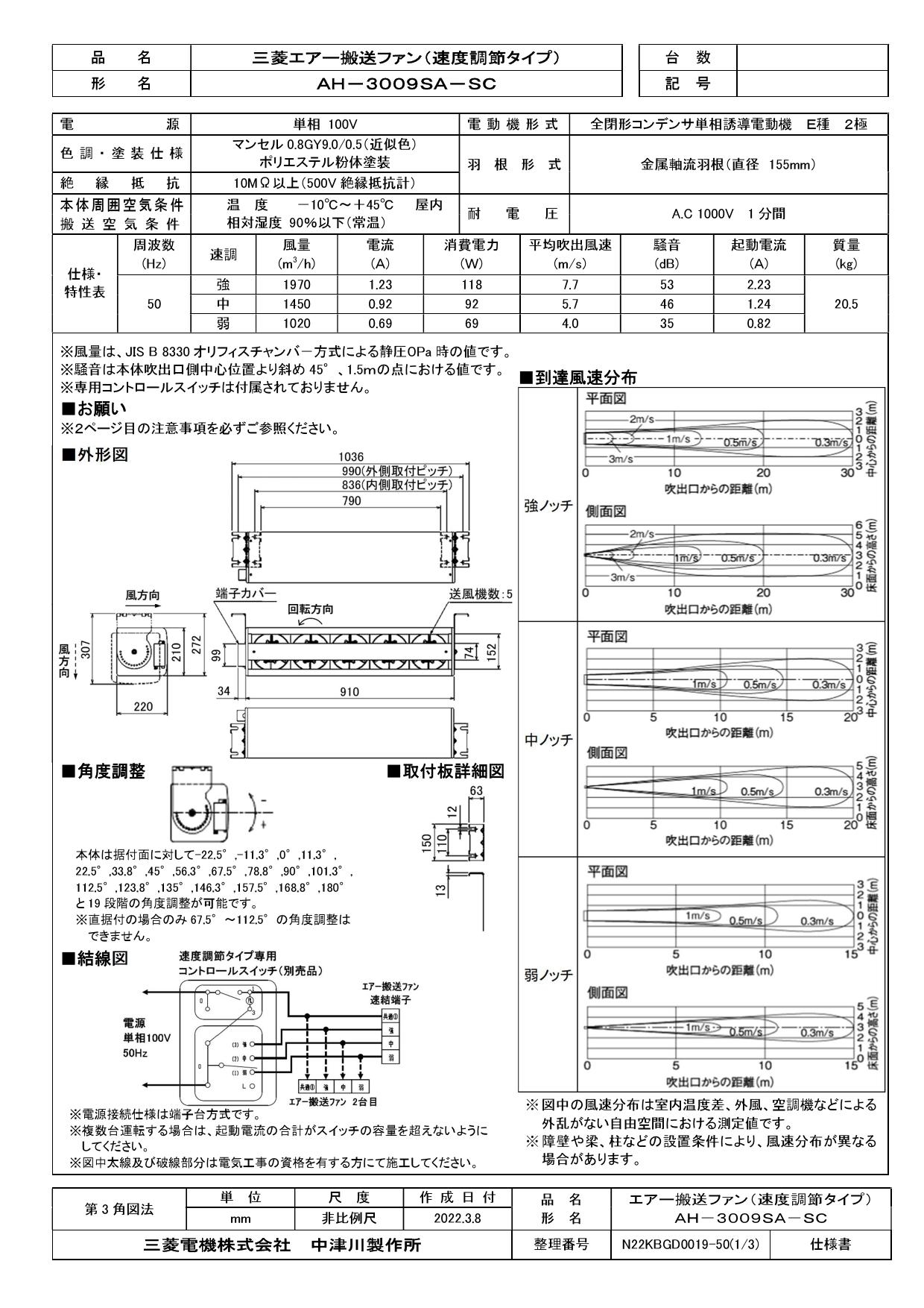 三菱電機 AH-3009SA-SC取扱説明書 施工説明書 納入仕様図 | 通販 プロストア ダイレクト