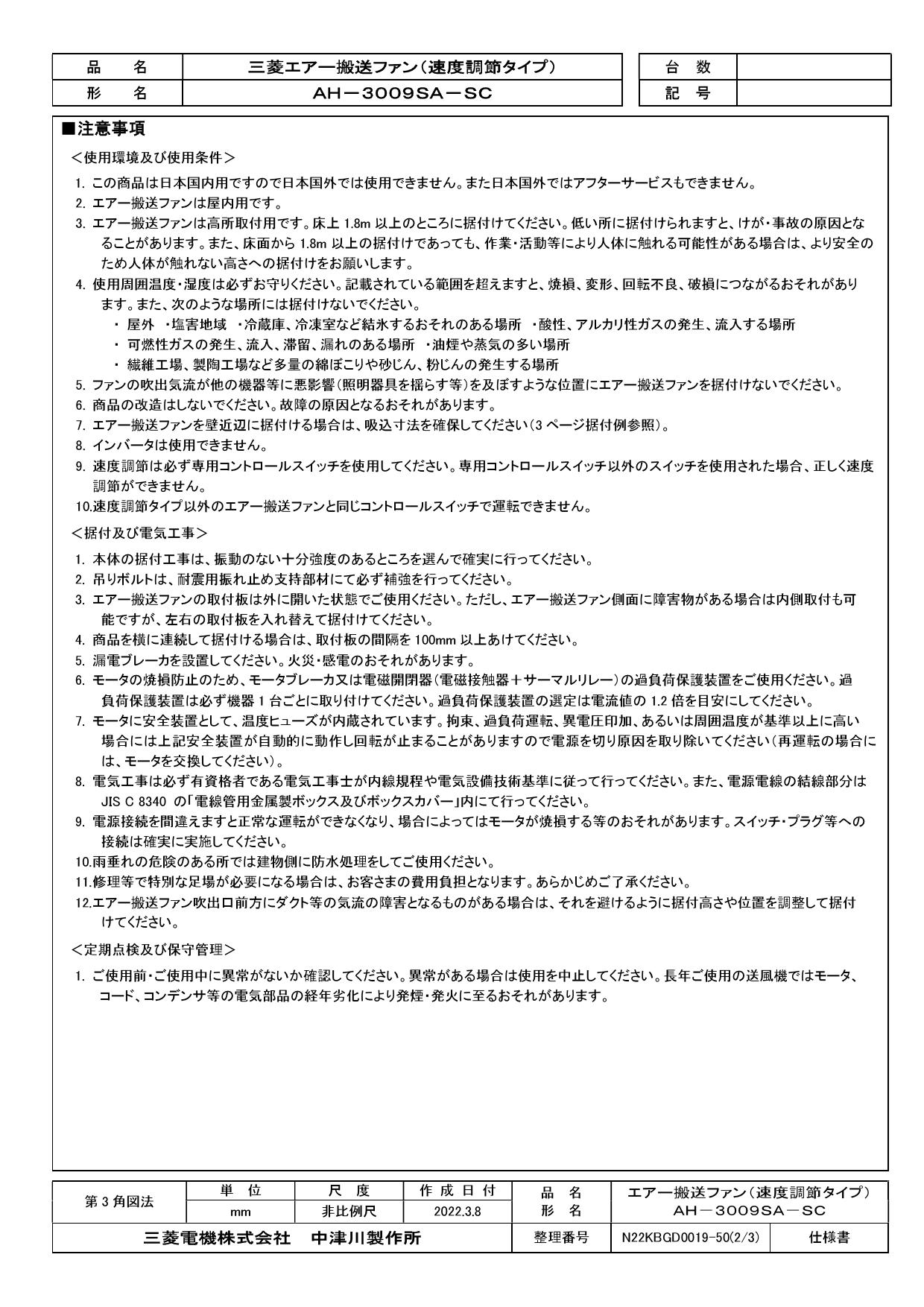 三菱電機 AH-3009SA-SC取扱説明書 施工説明書 納入仕様図 | 通販 プロストア ダイレクト