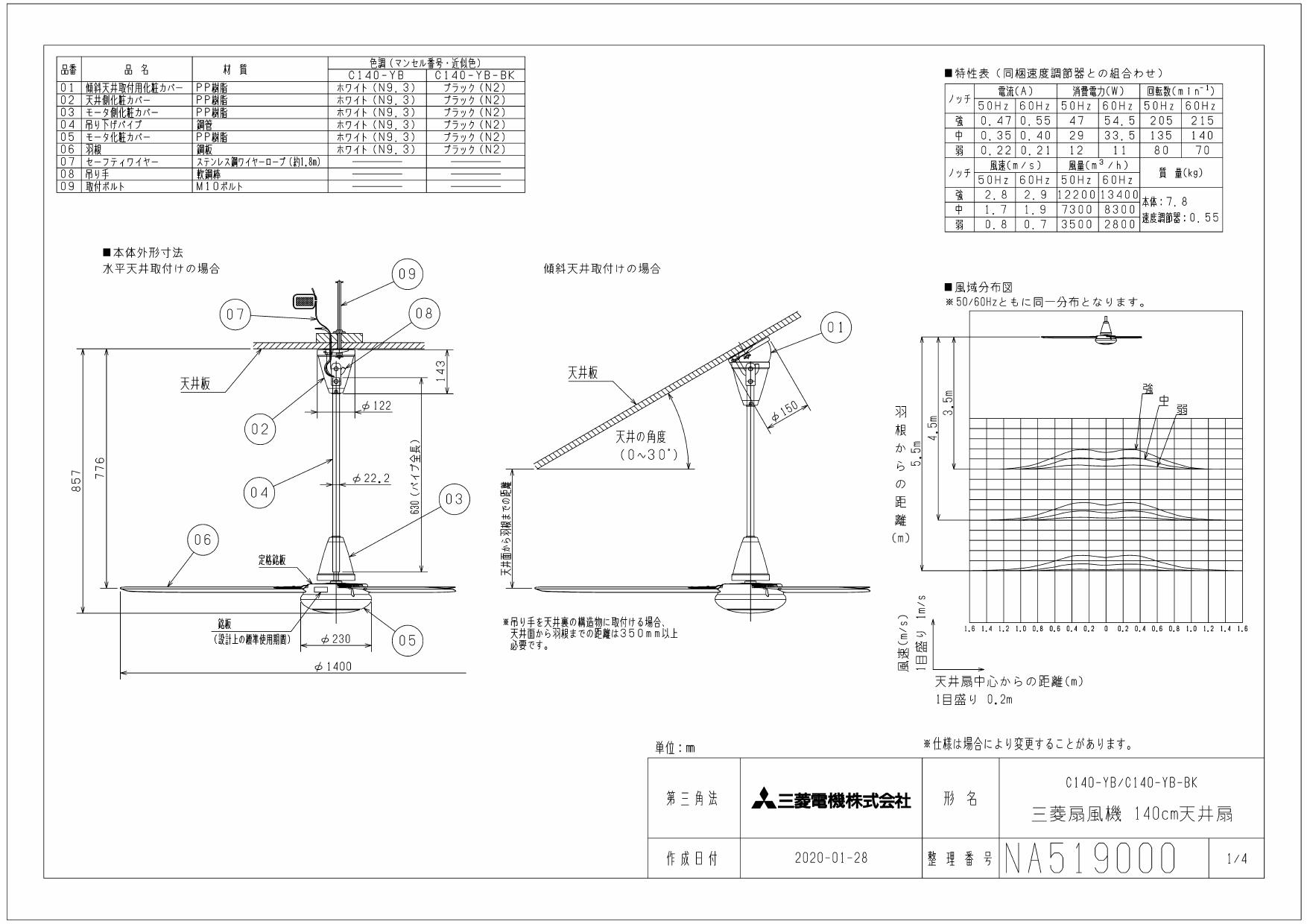 三菱電機 C140-YB-BK取扱説明書 施工説明書 納入仕様図 | 通販 プロストア ダイレクト