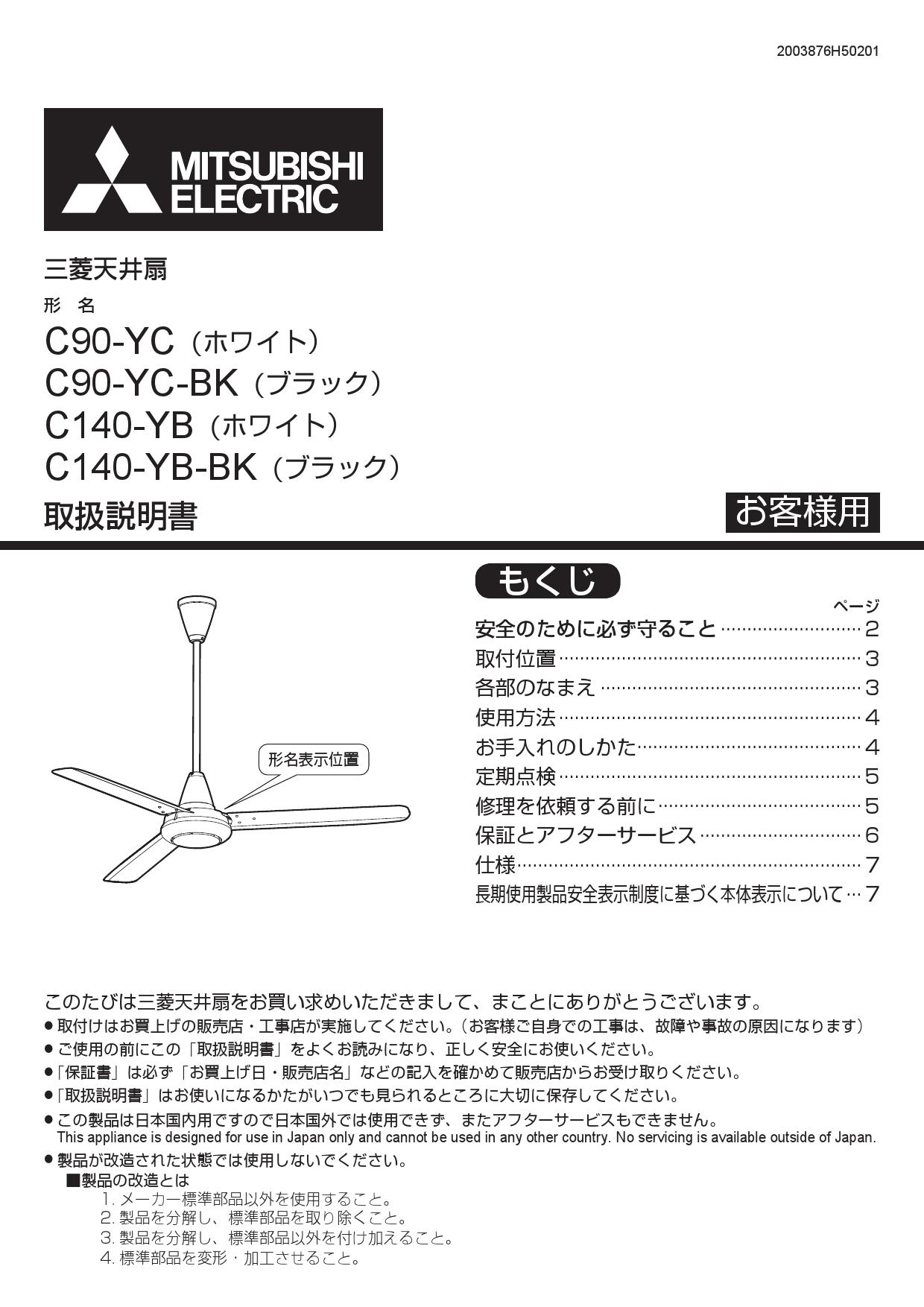 三菱電機 C140-YB取扱説明書 施工説明書 納入仕様図 | 通販 プロストア ダイレクト