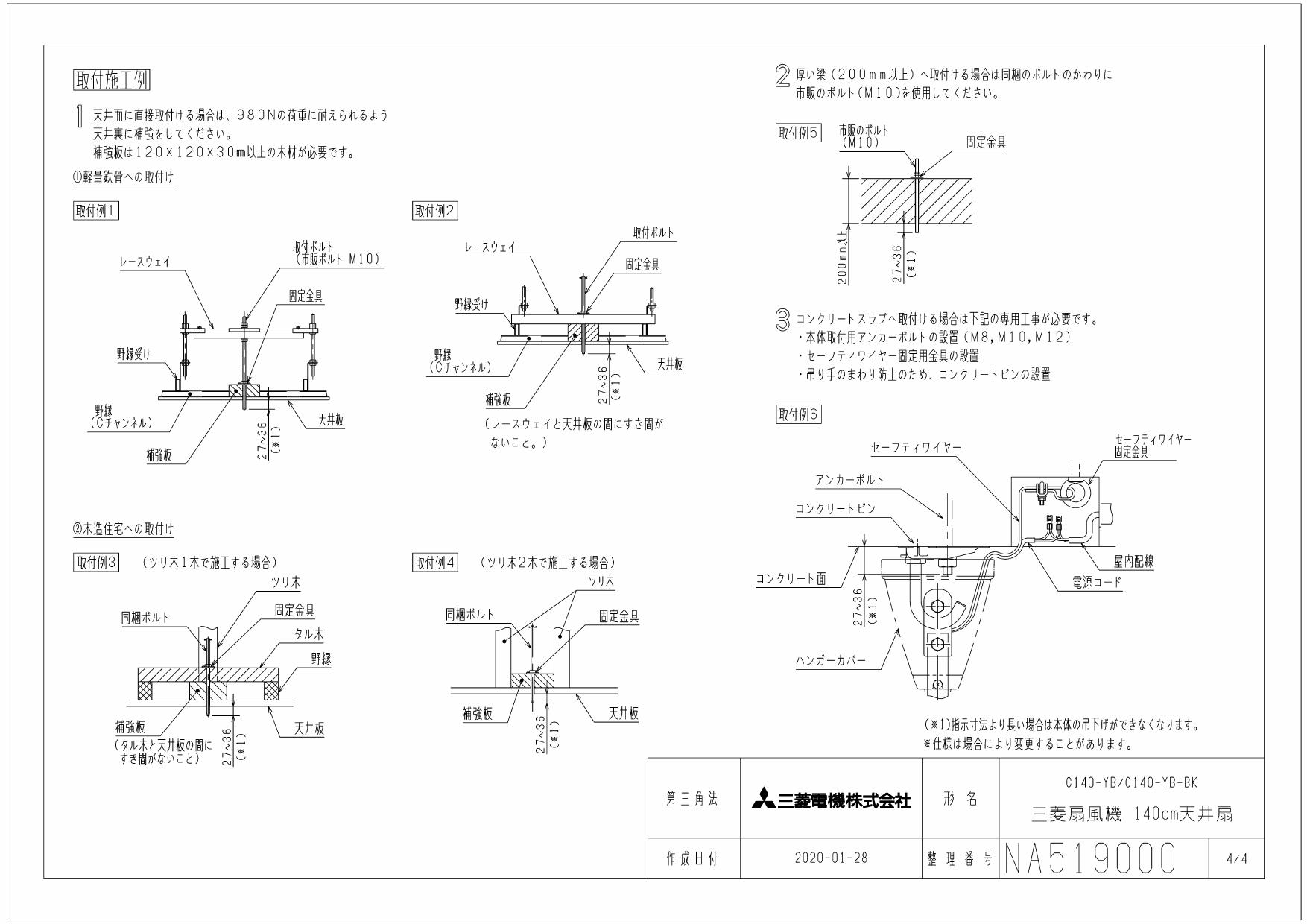 三菱電機 C140-YB取扱説明書 施工説明書 納入仕様図 | 通販 プロストア ダイレクト