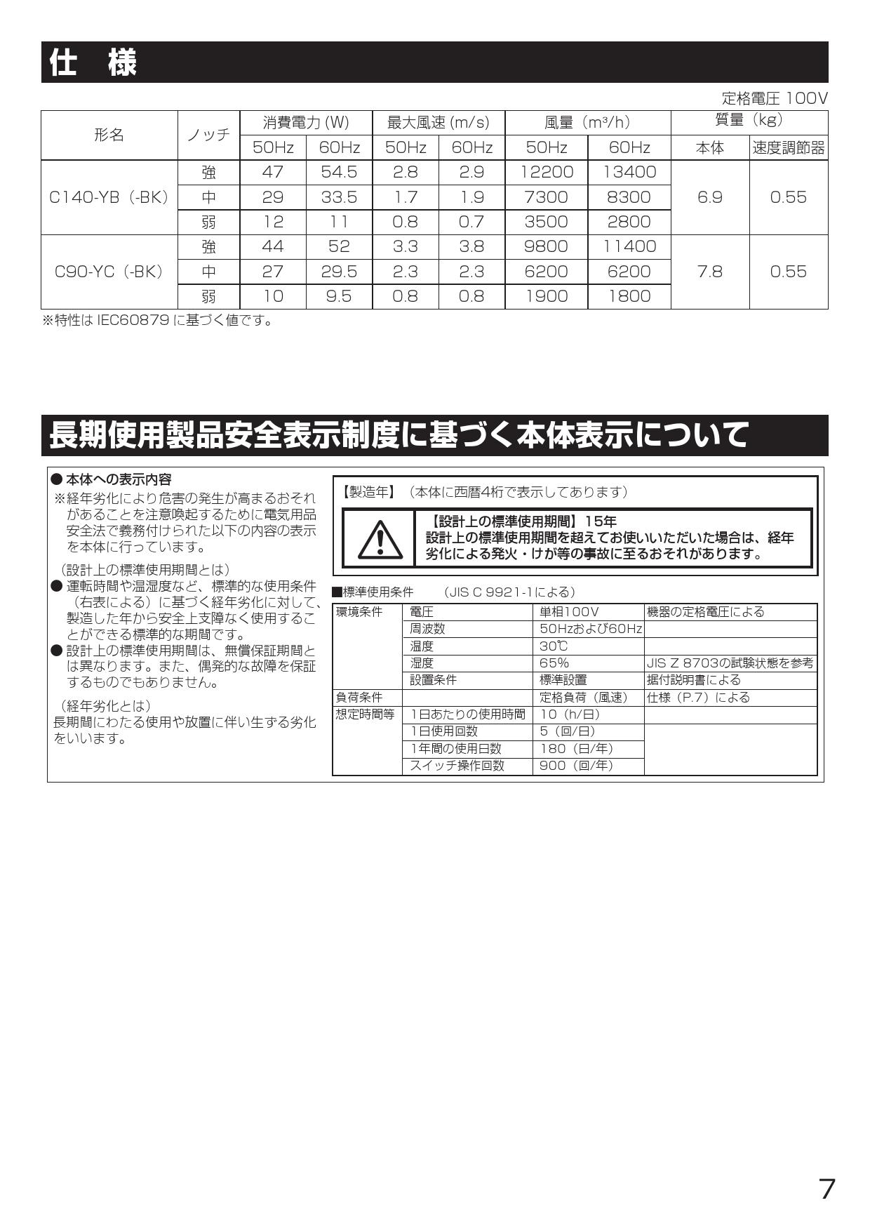 三菱電機 C90-YC取扱説明書 施工説明書 納入仕様図 | 通販 プロストア ダイレクト