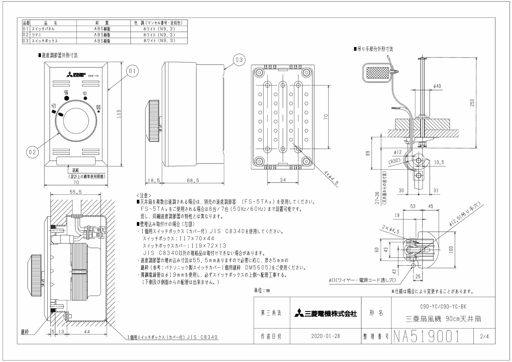 三菱電機 C90-YC取扱説明書 施工説明書 納入仕様図 | 通販 プロストア ダイレクト