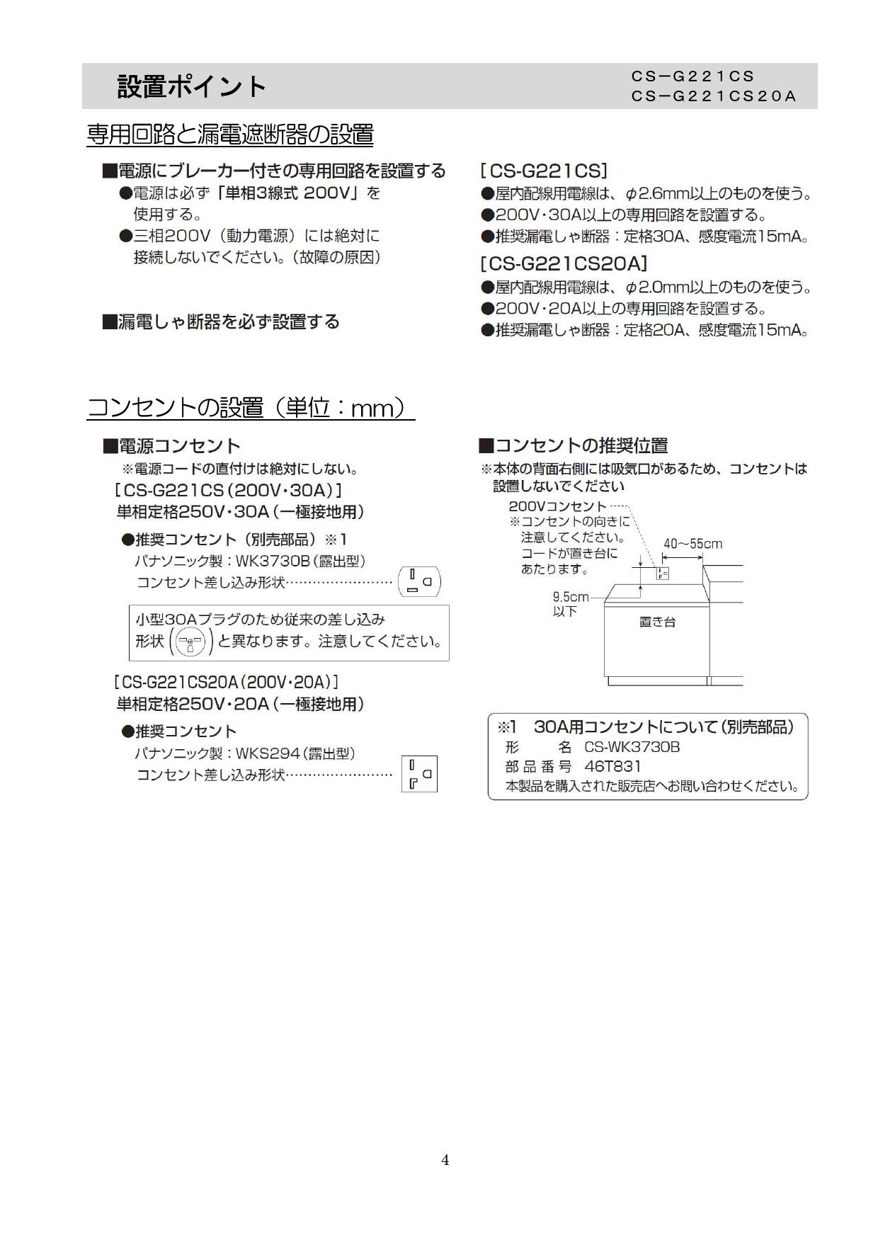 三菱電機 CS-G221CS20A取扱説明書 施工説明書 納入仕様図 | 通販 プロストア ダイレクト