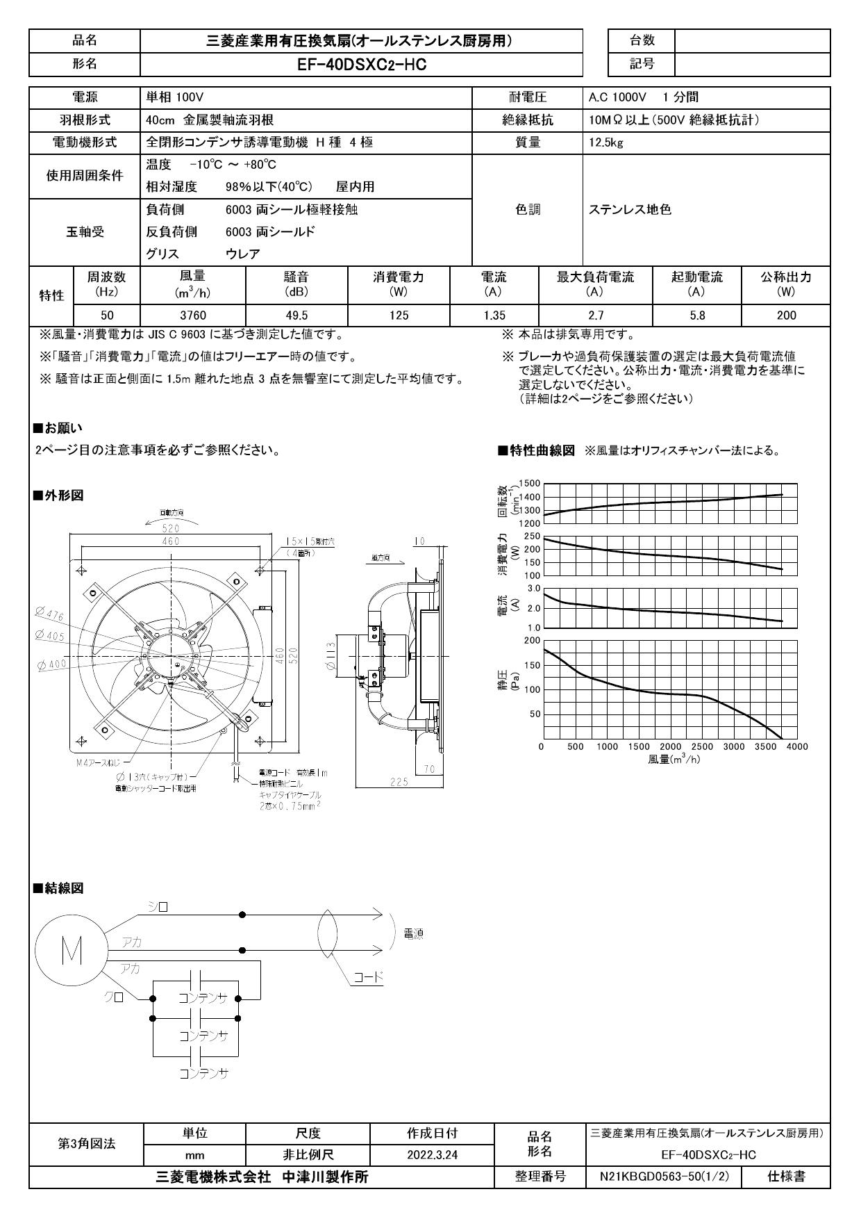 三菱電機 EF-40DSXC2-HC取扱説明書 施工説明書 納入仕様図 | 通販 プロストア ダイレクト