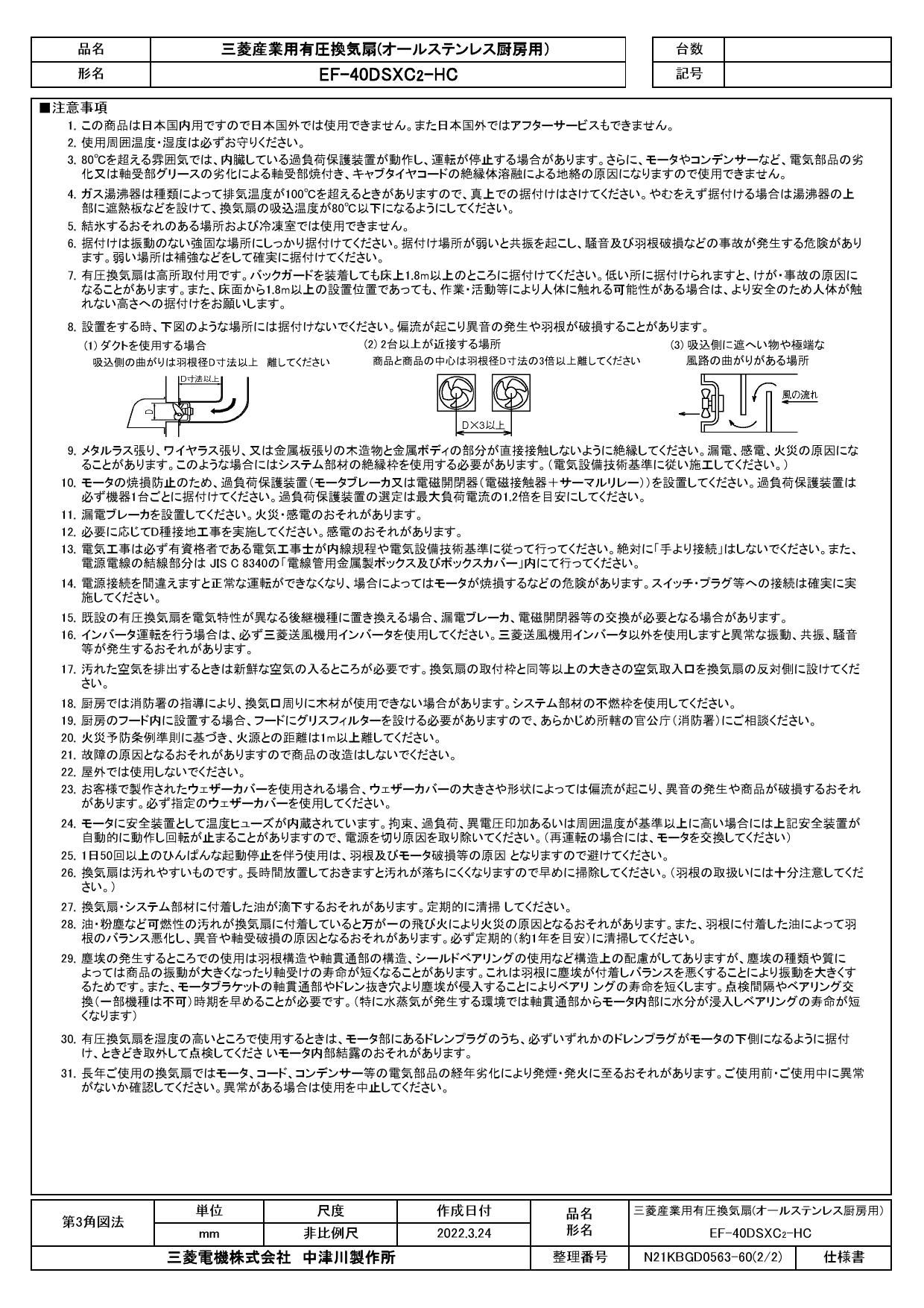 三菱電機 EF-40DSXC2-HC取扱説明書 施工説明書 納入仕様図 | 通販 プロストア ダイレクト