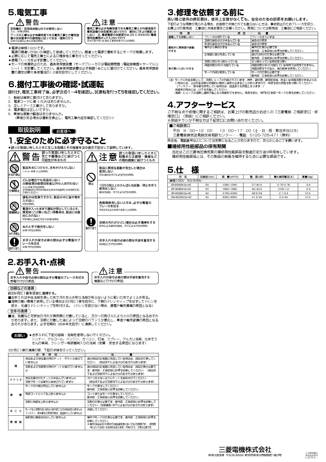 三菱電機 EF-40DSXC2-HC取扱説明書 施工説明書 納入仕様図 | 通販 プロストア ダイレクト