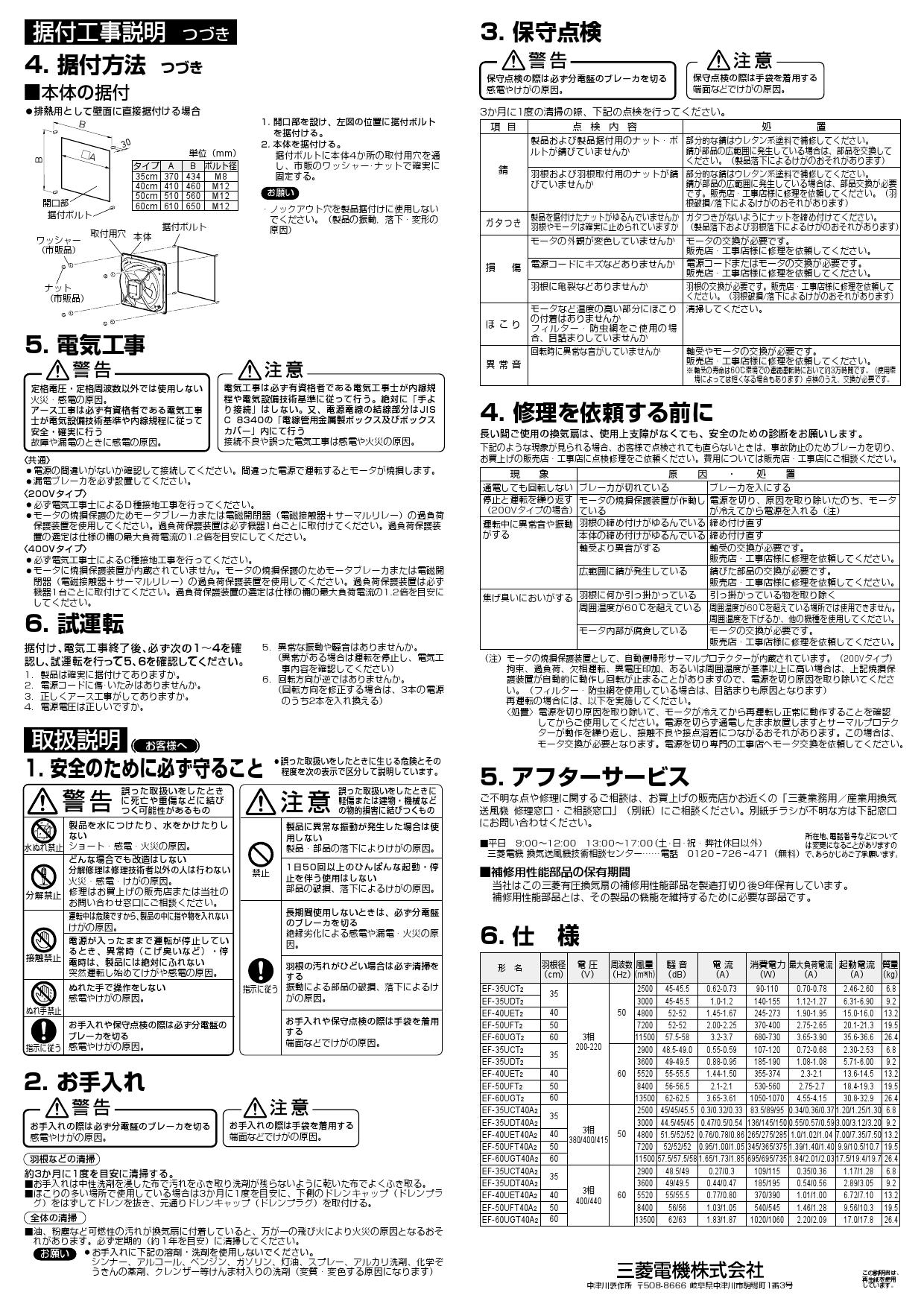 三菱電機 EF-50UFT2取扱説明書 施工説明書 納入仕様図 | 通販 プロストア ダイレクト