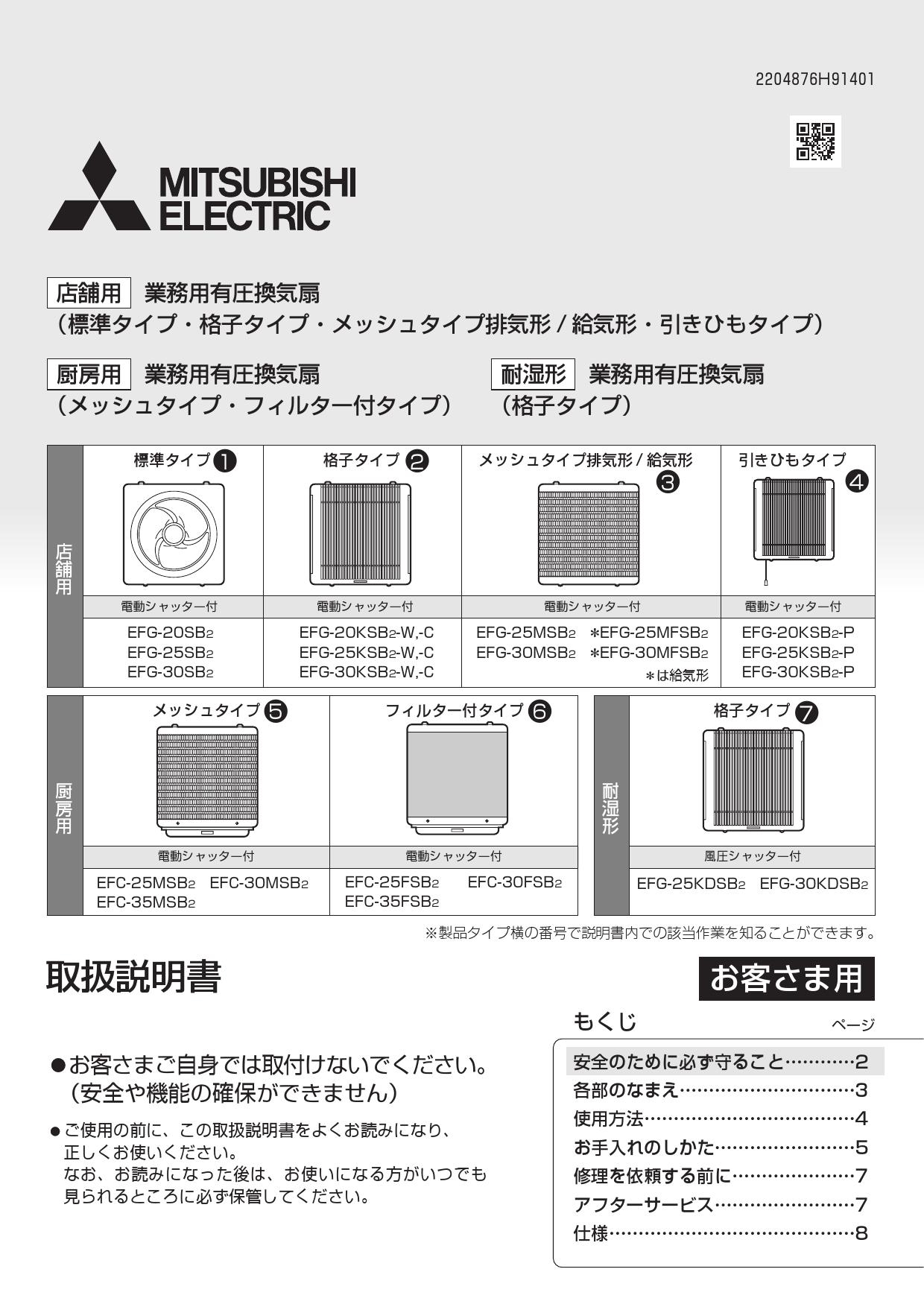 三菱電機 EFC-30MSB2取扱説明書 施工説明書 納入仕様図 | 通販 プロストア ダイレクト