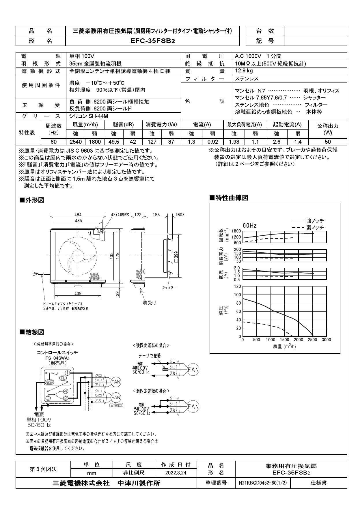 三菱電機 EFC-35FSB2取扱説明書 施工説明書 納入仕様図 | 通販 プロストア ダイレクト