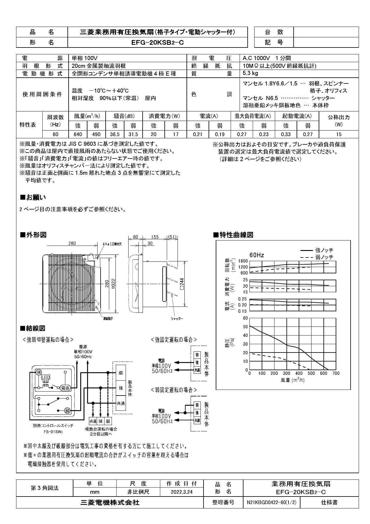 三菱電機 EFG-20KSB2-C取扱説明書 施工説明書 納入仕様図 | 通販 プロストア ダイレクト