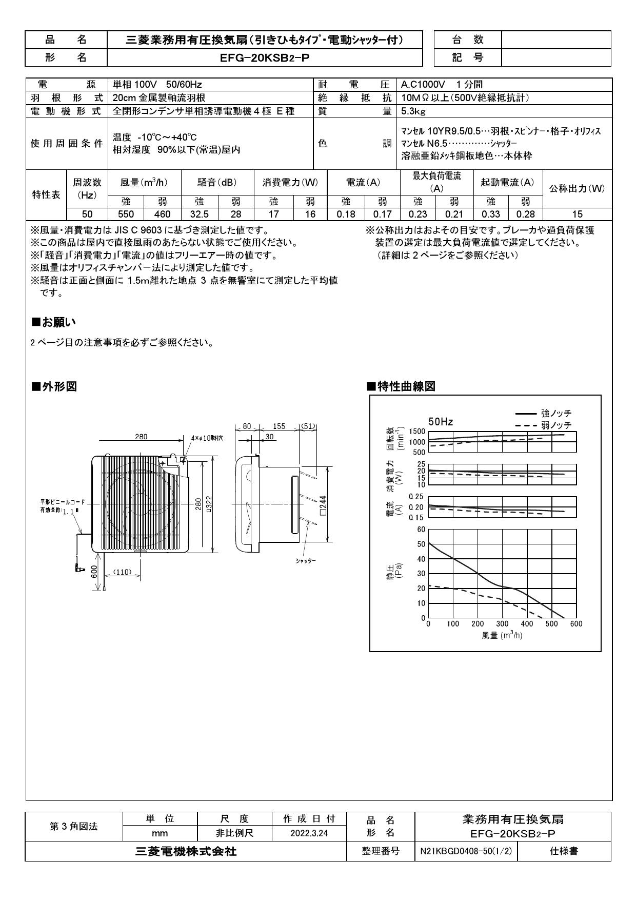 三菱電機 EFG-20KSB2-P取扱説明書 施工説明書 納入仕様図 | 通販 プロストア ダイレクト