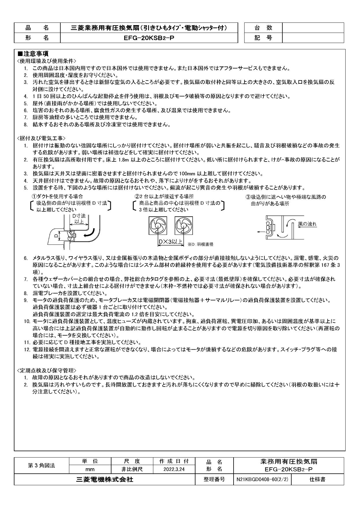 三菱電機 EFG-20KSB2-P取扱説明書 施工説明書 納入仕様図 | 通販 プロストア ダイレクト