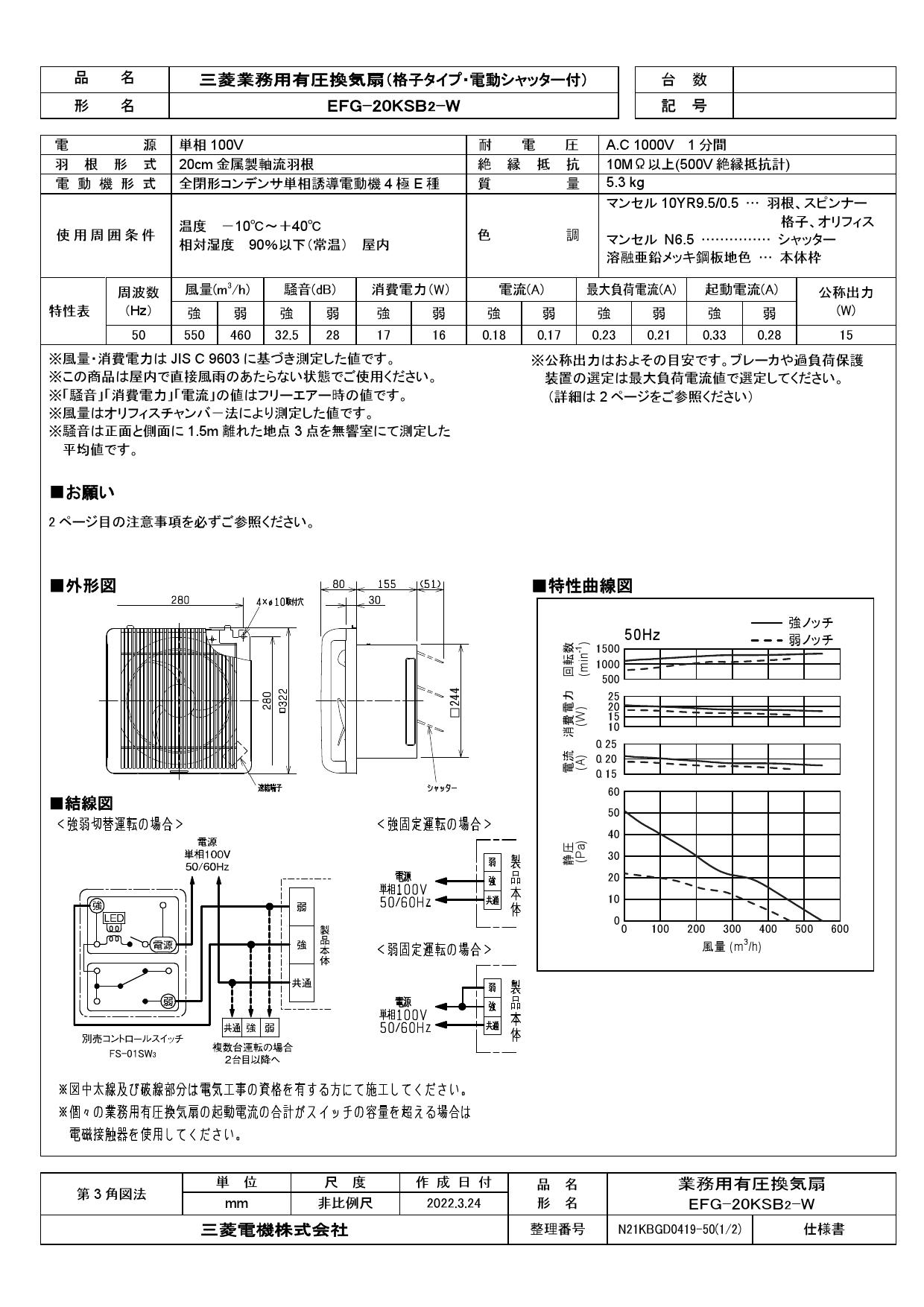 三菱電機 EFG-20KSB2-W取扱説明書 施工説明書 納入仕様図 | 通販 プロストア ダイレクト