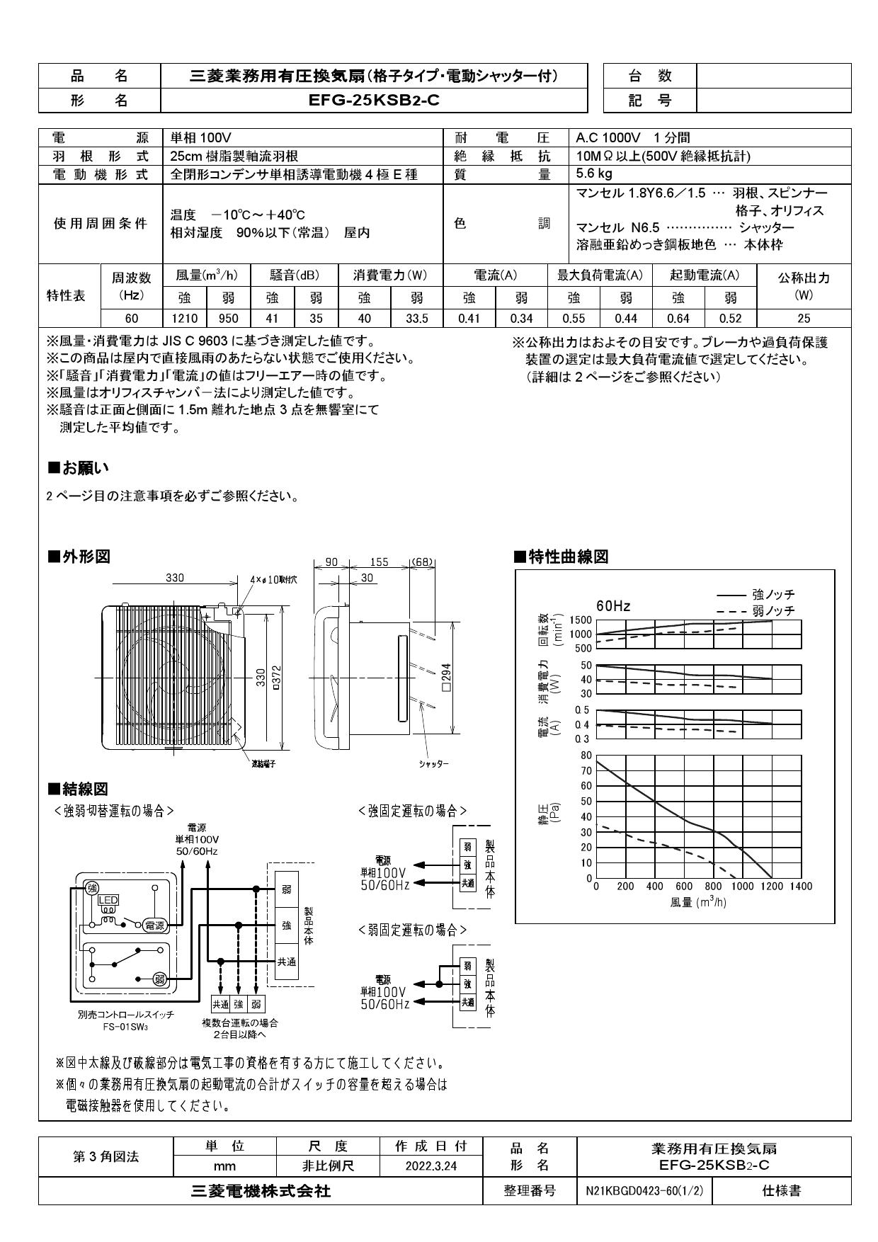 三菱電機 EFG-25KSB2-C取扱説明書 施工説明書 納入仕様図 | 通販 プロストア ダイレクト