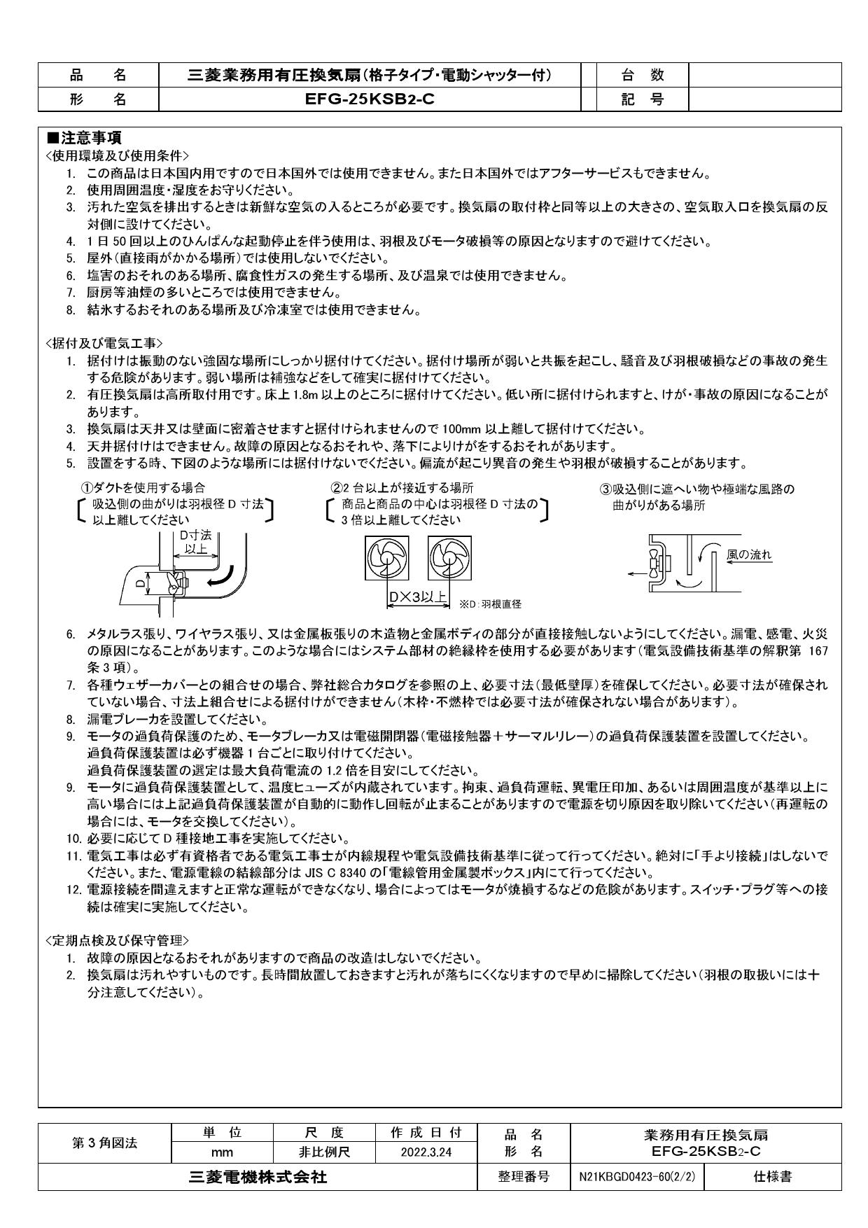 三菱電機 EFG-25KSB2-C取扱説明書 施工説明書 納入仕様図 | 通販 プロストア ダイレクト