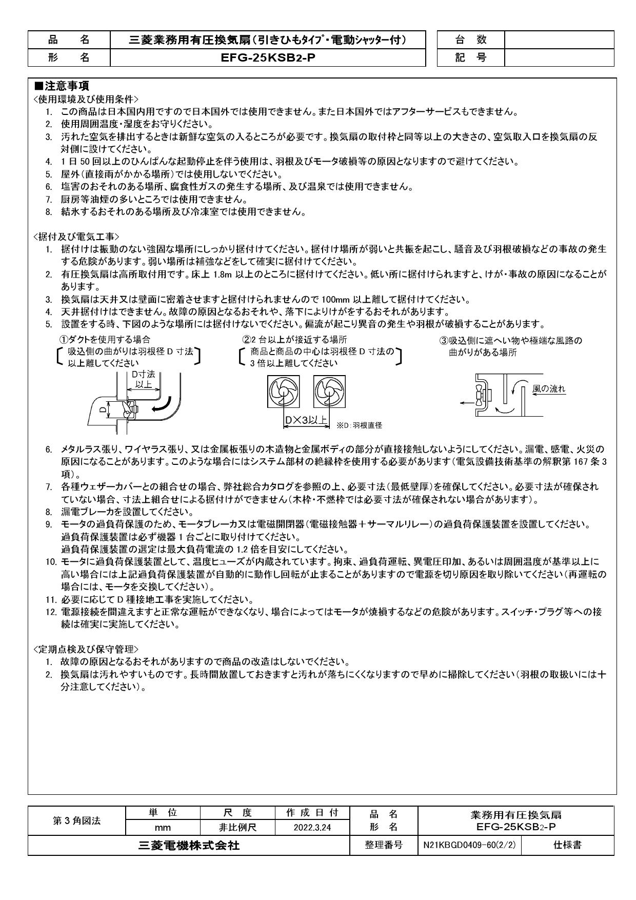 三菱電機 EFG-25KSB2-P取扱説明書 施工説明書 納入仕様図 | 通販 プロストア ダイレクト