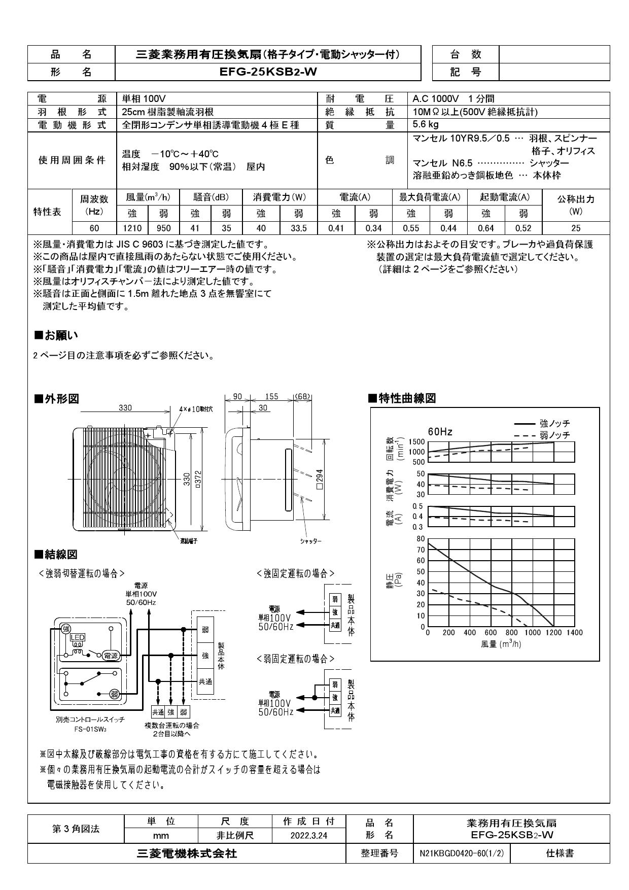 三菱電機 EFG-25KSB2-W取扱説明書 施工説明書 納入仕様図 | 通販 プロストア ダイレクト