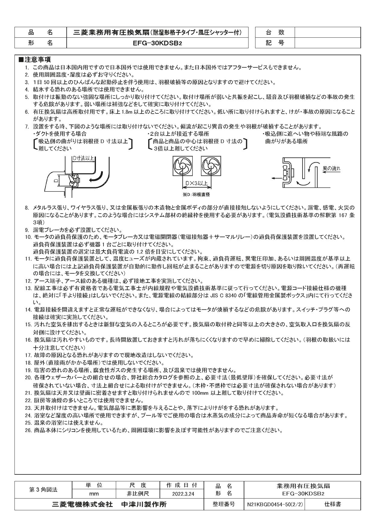三菱電機 EFG-30KDSB2取扱説明書 施工説明書 納入仕様図 | 通販 プロストア ダイレクト