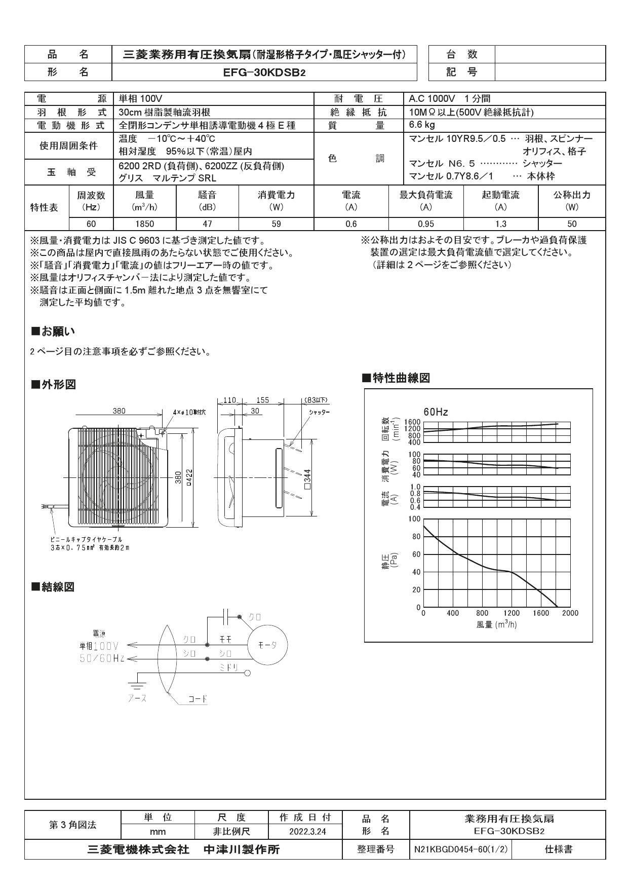 三菱電機 EFG-30KDSB2取扱説明書 施工説明書 納入仕様図 | 通販 プロストア ダイレクト