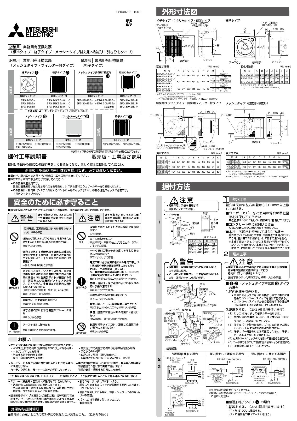 三菱電機 EFG-30KDSB2取扱説明書 施工説明書 納入仕様図 | 通販 プロストア ダイレクト