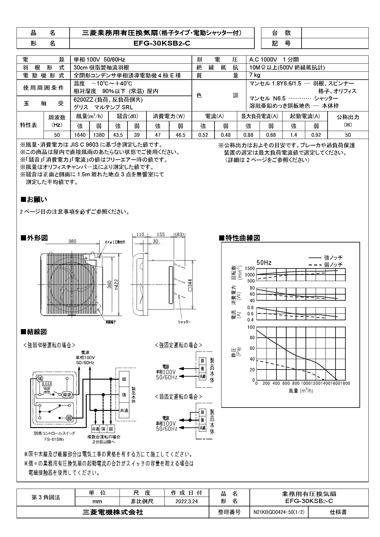 三菱電機 EFG-30KSB2-C取扱説明書 施工説明書 納入仕様図 | 通販 プロストア ダイレクト