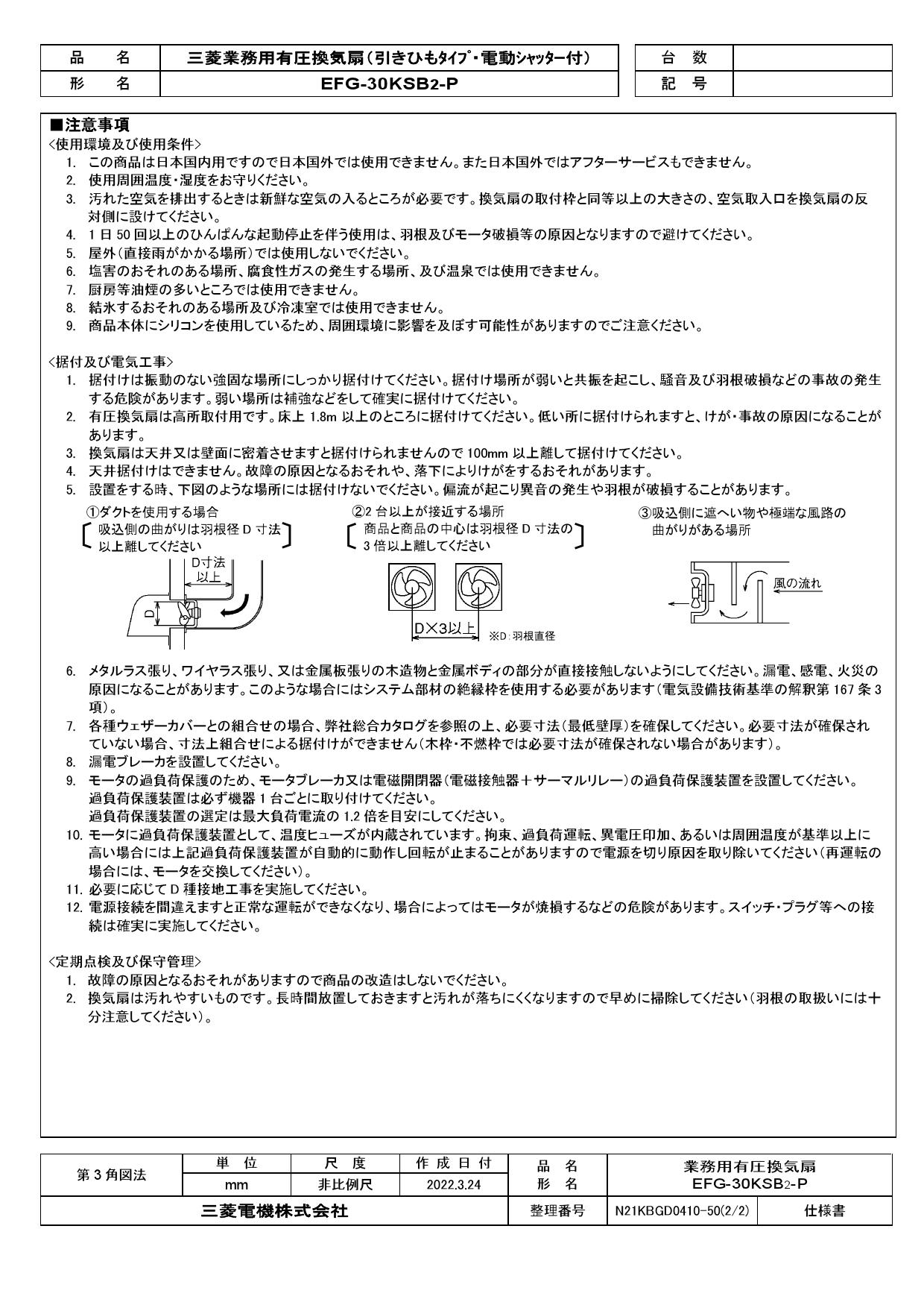 三菱電機 EFG-30KSB2-P取扱説明書 施工説明書 納入仕様図 | 通販 プロストア ダイレクト