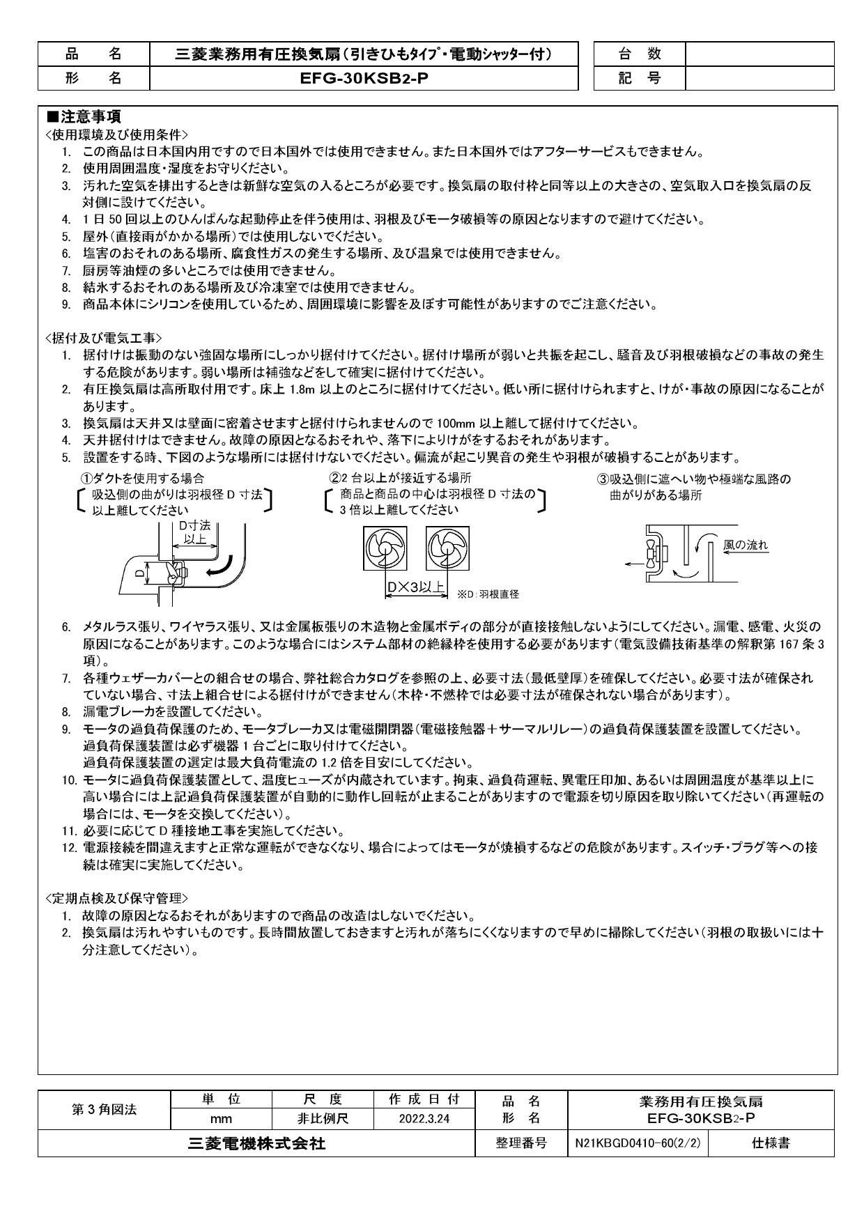 三菱電機 EFG-30KSB2-P取扱説明書 施工説明書 納入仕様図 | 通販 プロストア ダイレクト