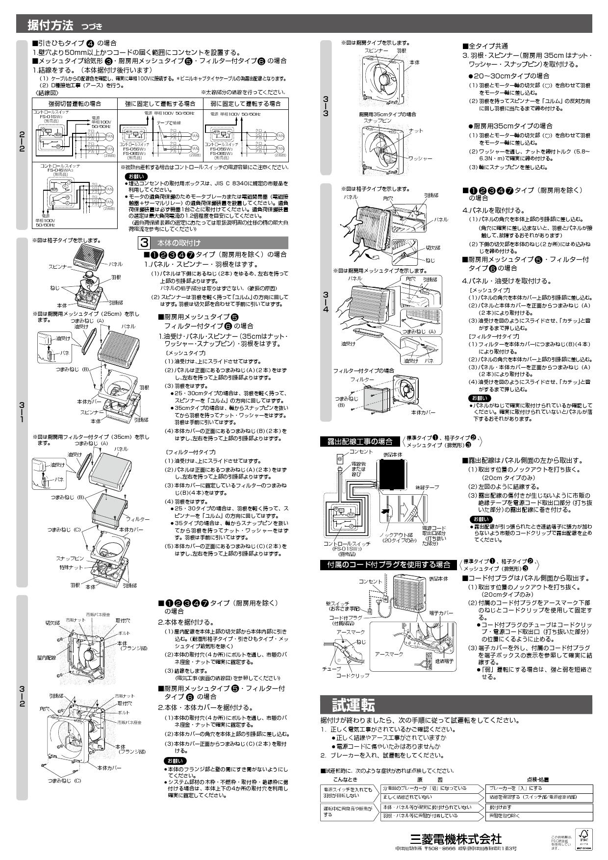 三菱電機 EFG-30KSB2-W取扱説明書 施工説明書 納入仕様図 | 通販 プロストア ダイレクト