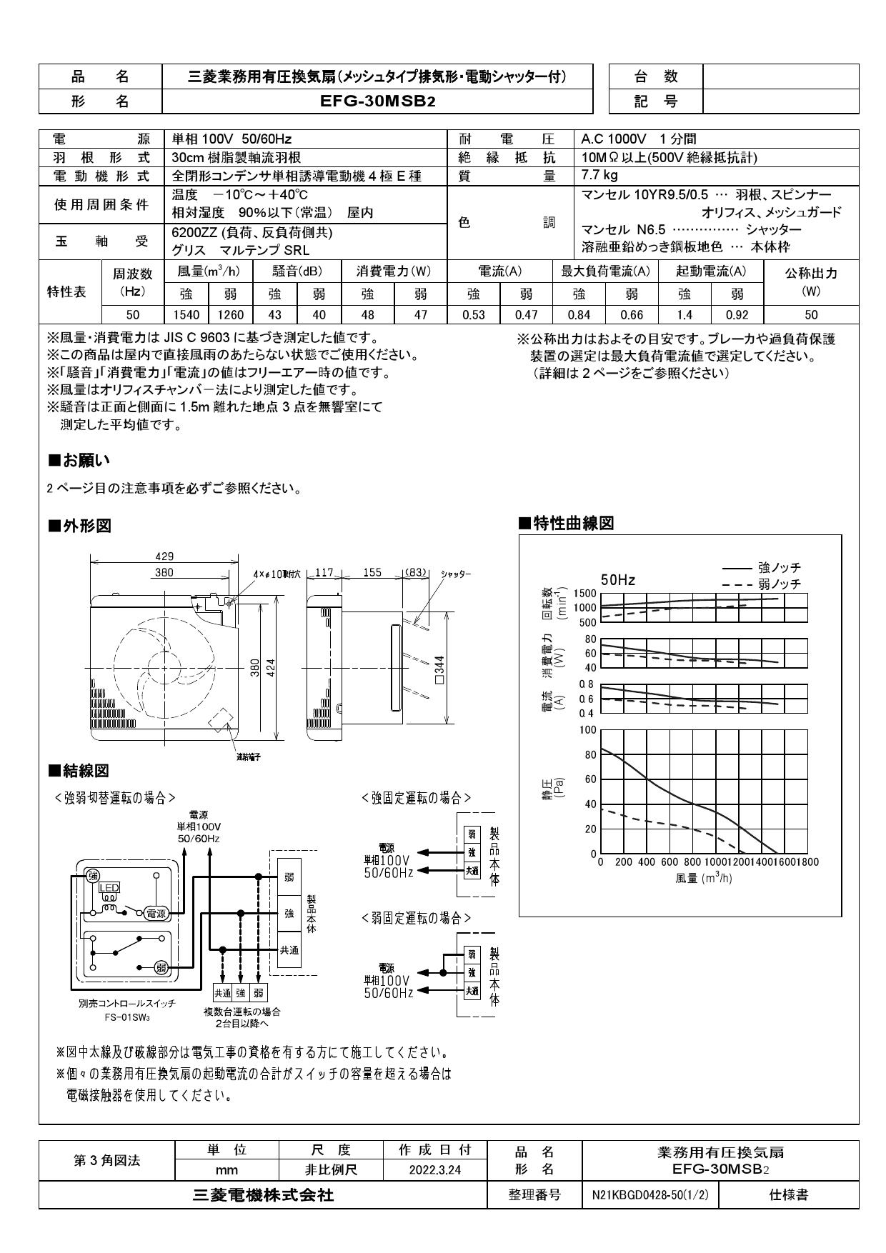 三菱電機 EFG-30MSB2取扱説明書 施工説明書 納入仕様図 | 通販 プロストア ダイレクト