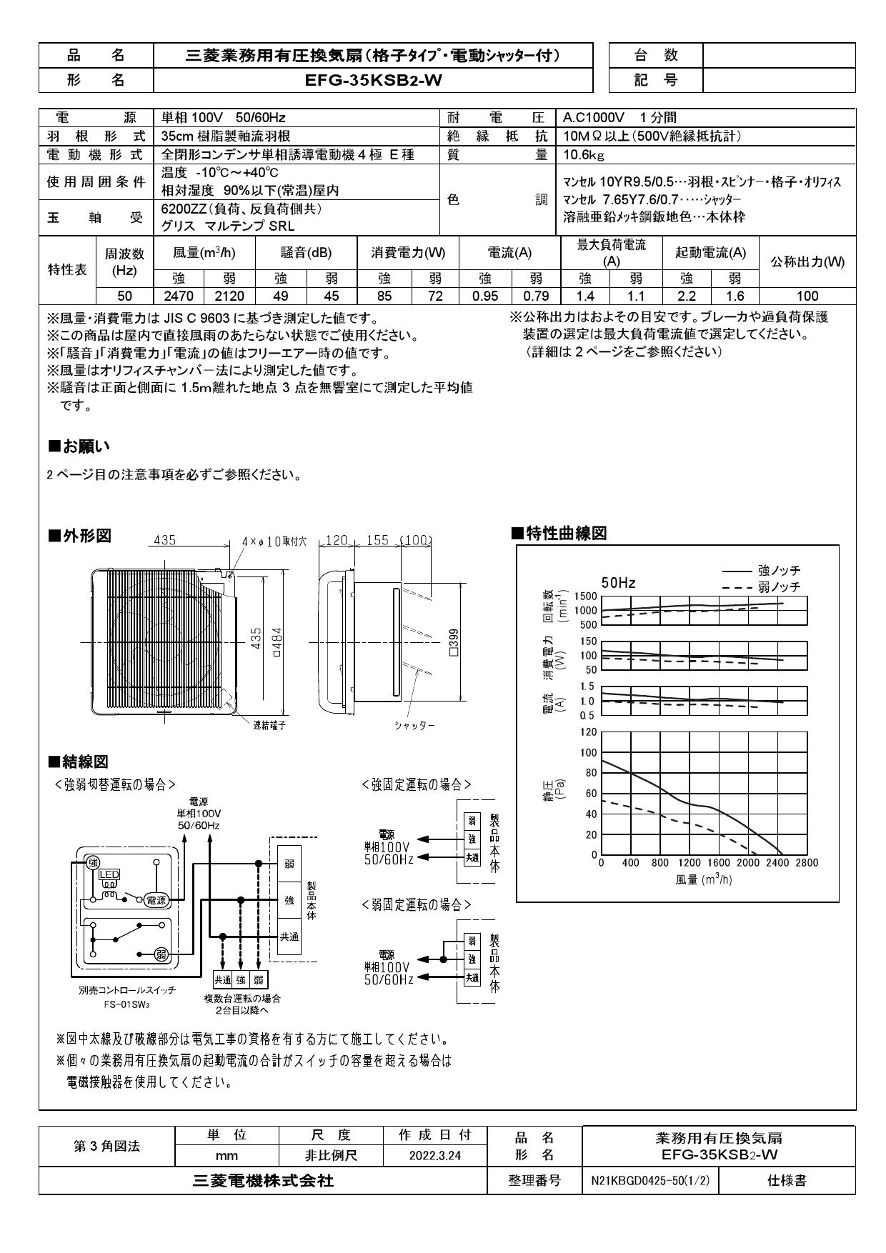 三菱電機 EFG-35KSB2-W取扱説明書 施工説明書 納入仕様図 | 通販 プロストア ダイレクト