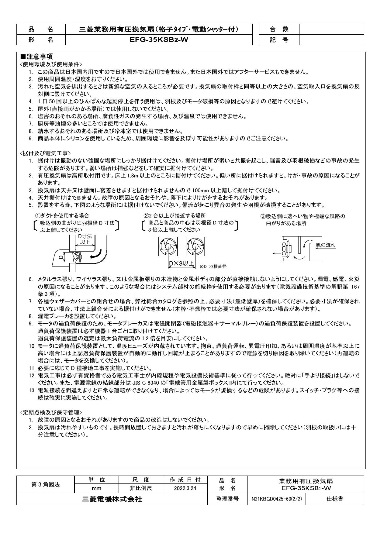 三菱電機 EFG-35KSB2-W取扱説明書 施工説明書 納入仕様図 | 通販 プロストア ダイレクト