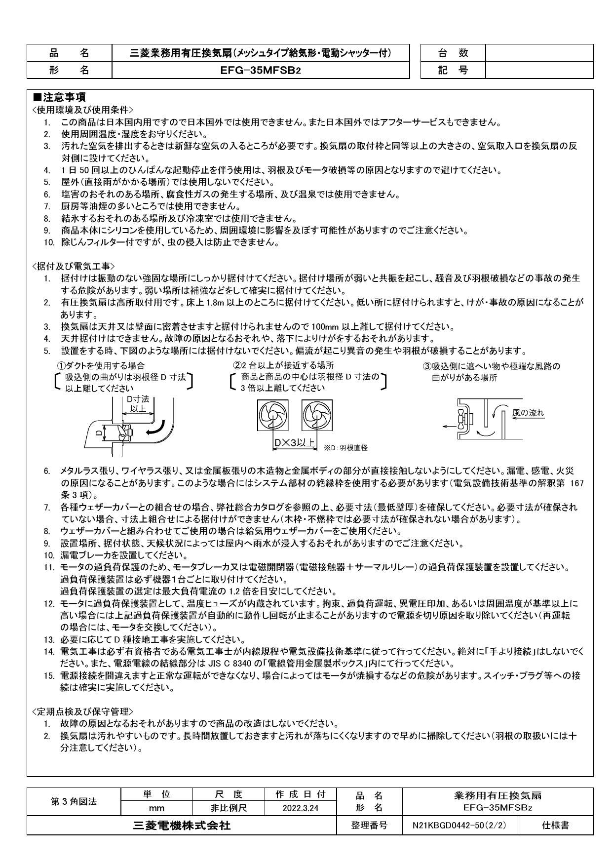 三菱電機 EFG-35MFSB2取扱説明書 施工説明書 納入仕様図 | 通販 プロストア ダイレクト
