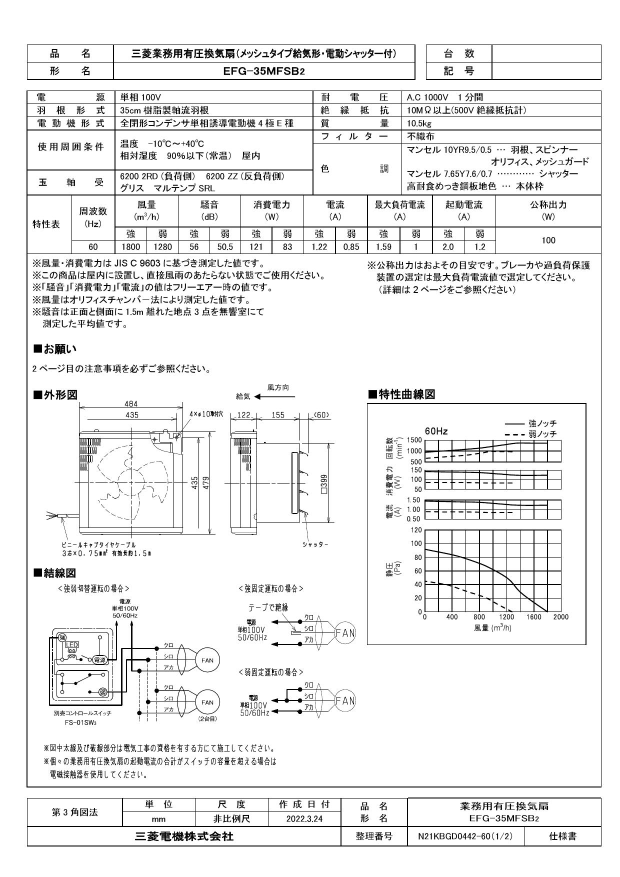 三菱電機 EFG-35MFSB2取扱説明書 施工説明書 納入仕様図 | 通販 プロストア ダイレクト