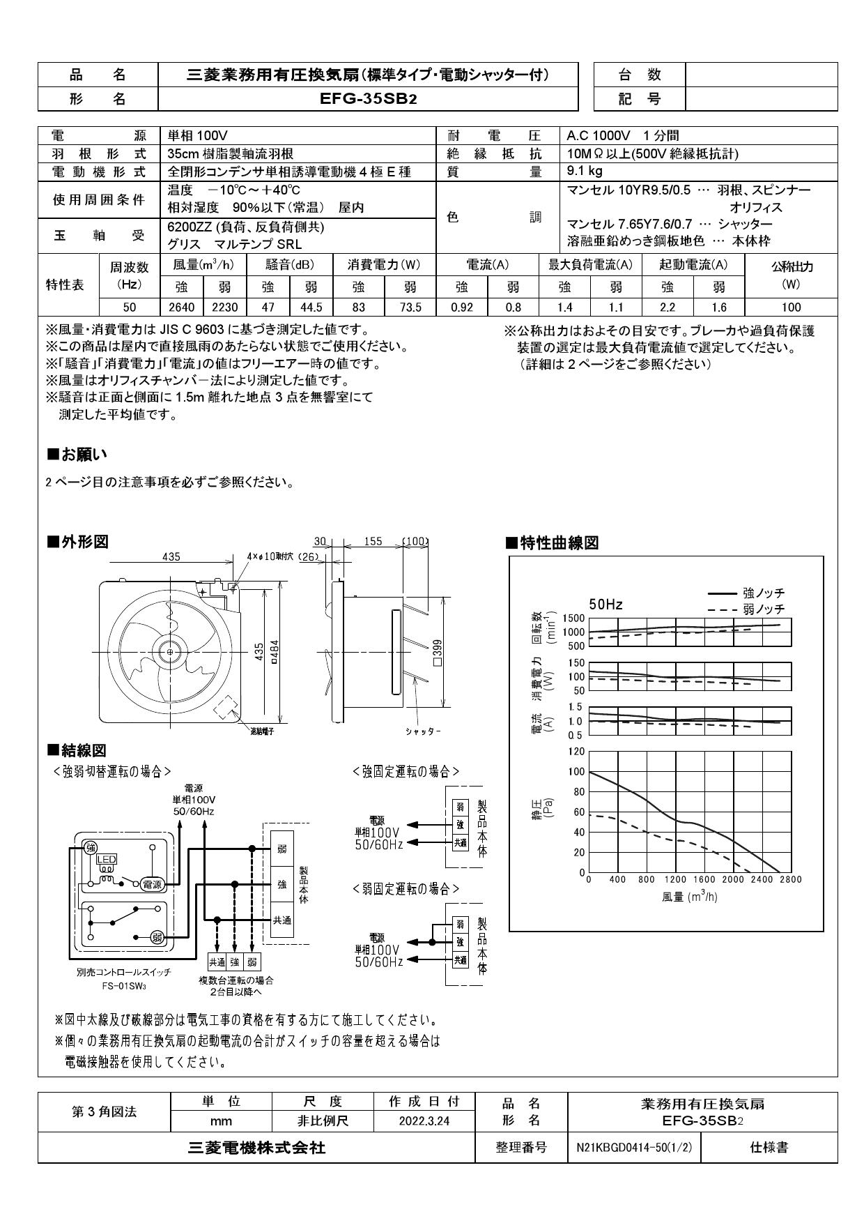 三菱電機 EFG-35SB2取扱説明書 施工説明書 納入仕様図 | 通販 プロストア ダイレクト