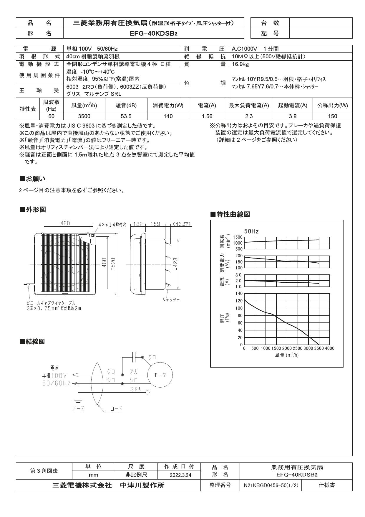 三菱電機 EFG-40KDSB2取扱説明書 施工説明書 納入仕様図 | 通販 プロストア ダイレクト