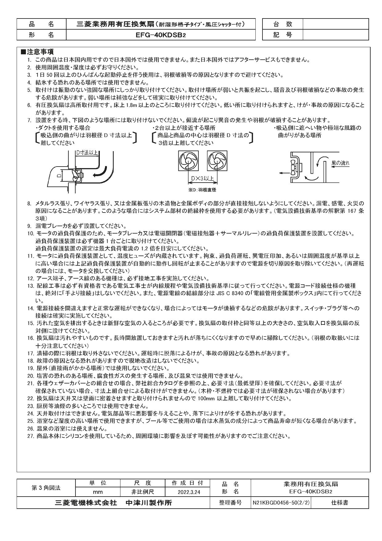 三菱電機 EFG-40KDSB2取扱説明書 施工説明書 納入仕様図 | 通販 プロストア ダイレクト