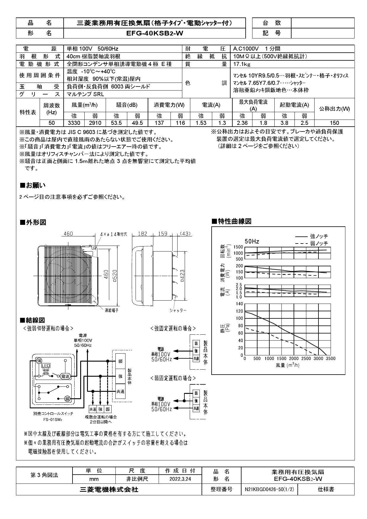 三菱電機 EFG-40KSB2-W取扱説明書 施工説明書 納入仕様図 | 通販 プロストア ダイレクト