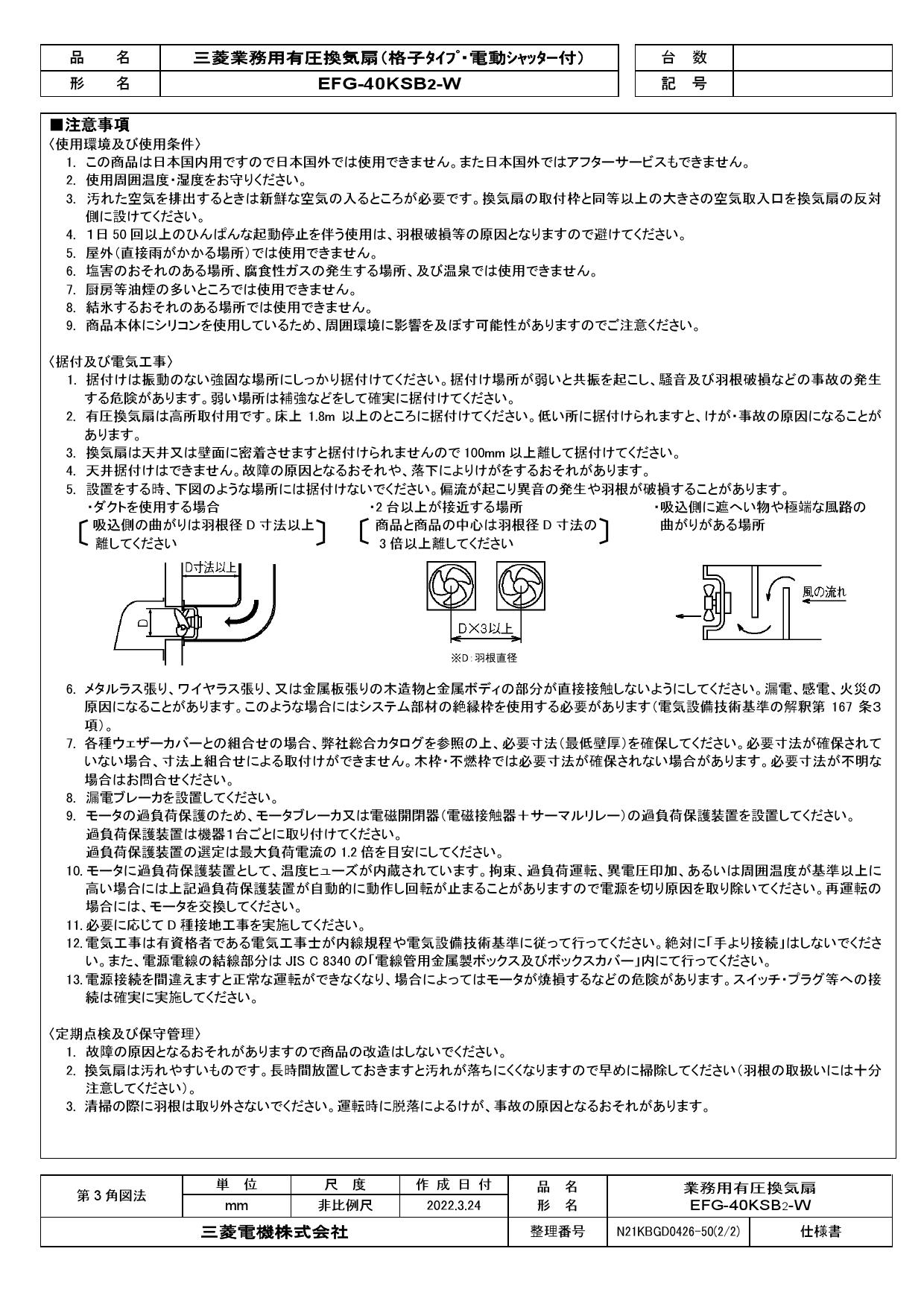 三菱電機 EFG-40KSB2-W取扱説明書 施工説明書 納入仕様図 | 通販 プロストア ダイレクト