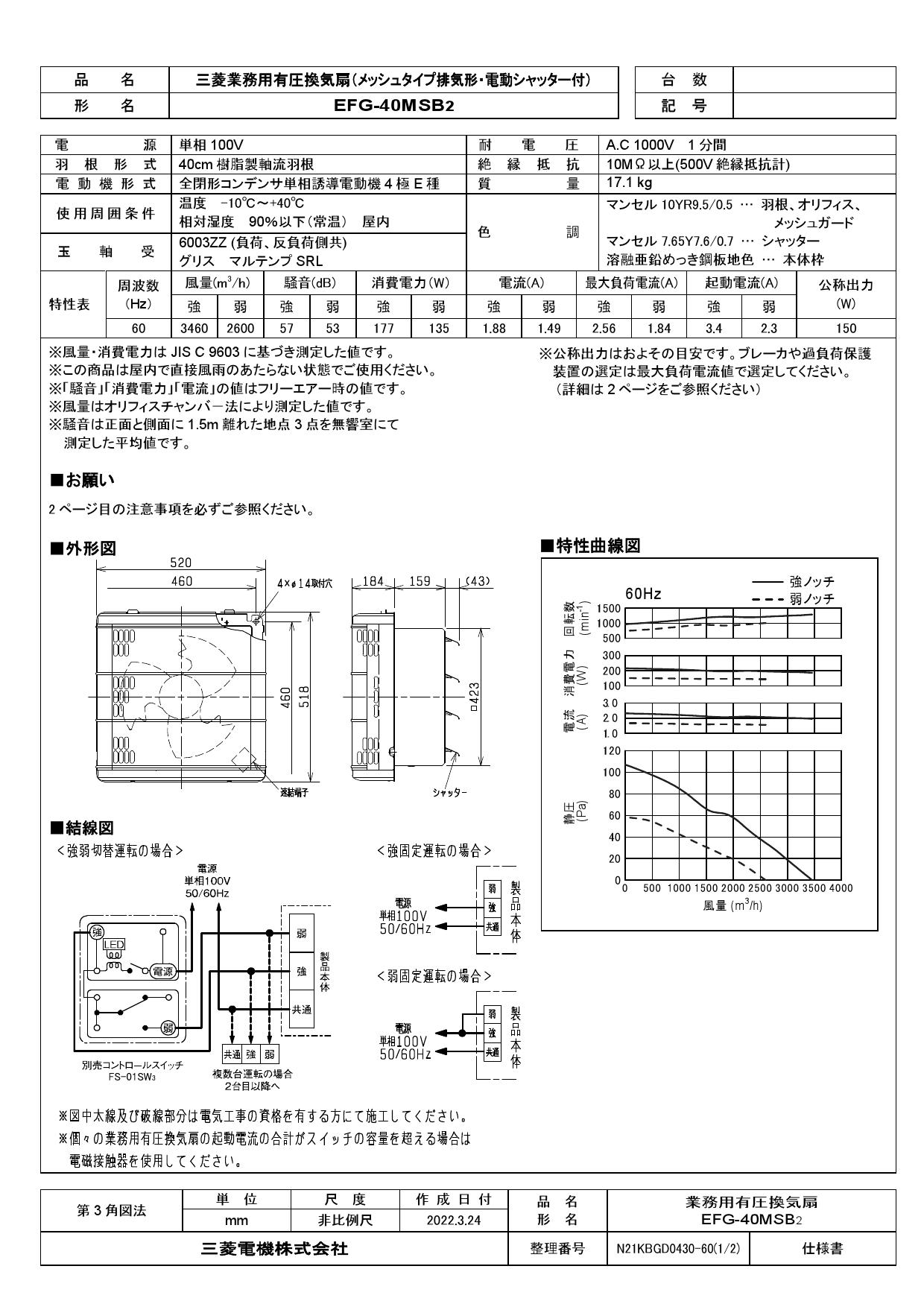 三菱電機 EFG-40MSB2取扱説明書 施工説明書 納入仕様図 | 通販 プロストア ダイレクト