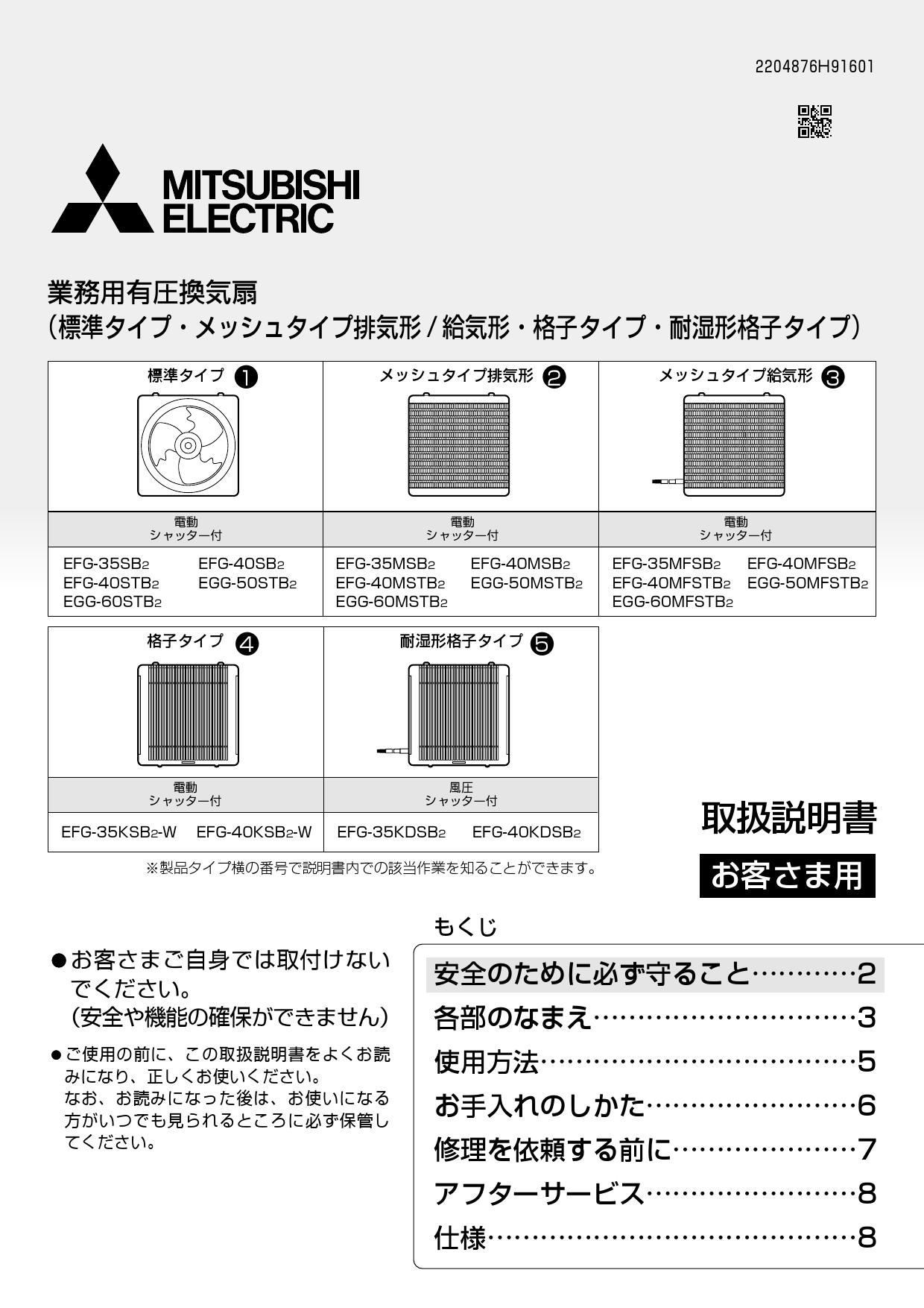 三菱電機 EFG-40MSB2取扱説明書 施工説明書 納入仕様図 | 通販 プロストア ダイレクト