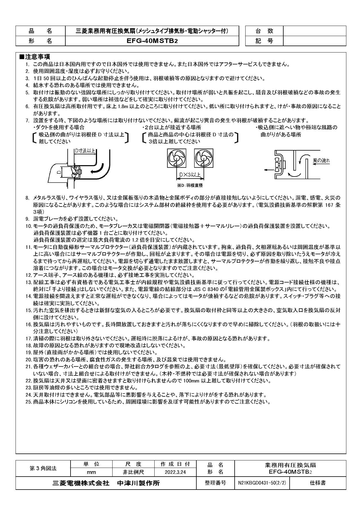 三菱電機 EFG-40MSTB2取扱説明書 施工説明書 納入仕様図 | 通販 プロストア ダイレクト