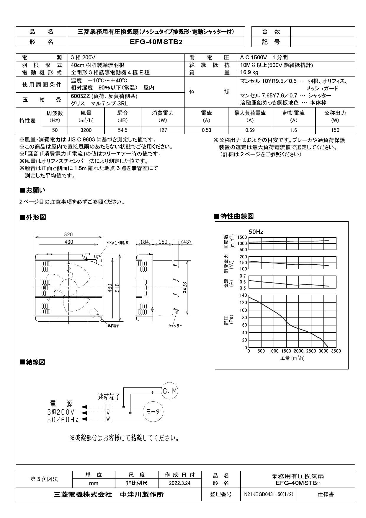 三菱電機 EFG-40MSTB2取扱説明書 施工説明書 納入仕様図 | 通販 プロストア ダイレクト