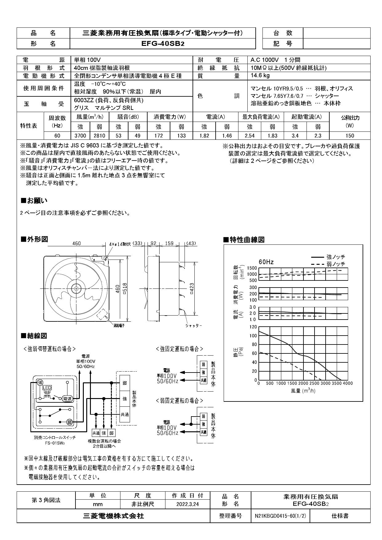 三菱電機 EFG-40SB2取扱説明書 施工説明書 納入仕様図 | 通販 プロストア ダイレクト