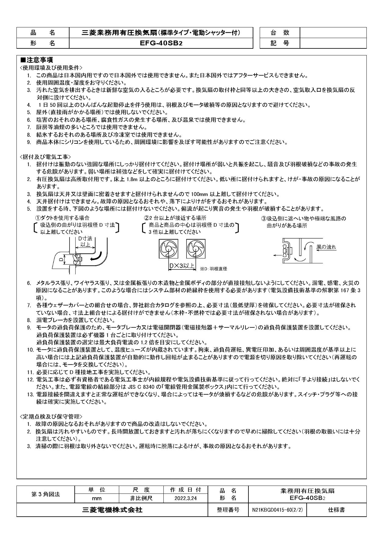 三菱電機 EFG-40SB2取扱説明書 施工説明書 納入仕様図 | 通販 プロストア ダイレクト
