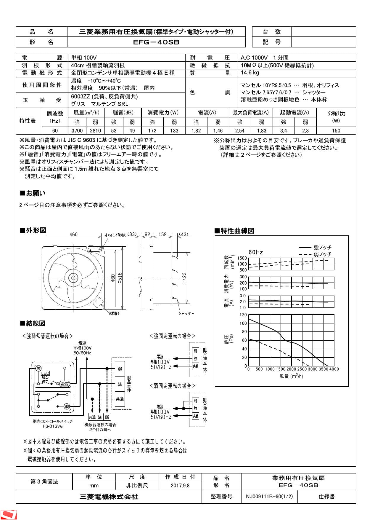 三菱電機 EFG-40SB納入仕様図 | 通販 プロストア ダイレクト