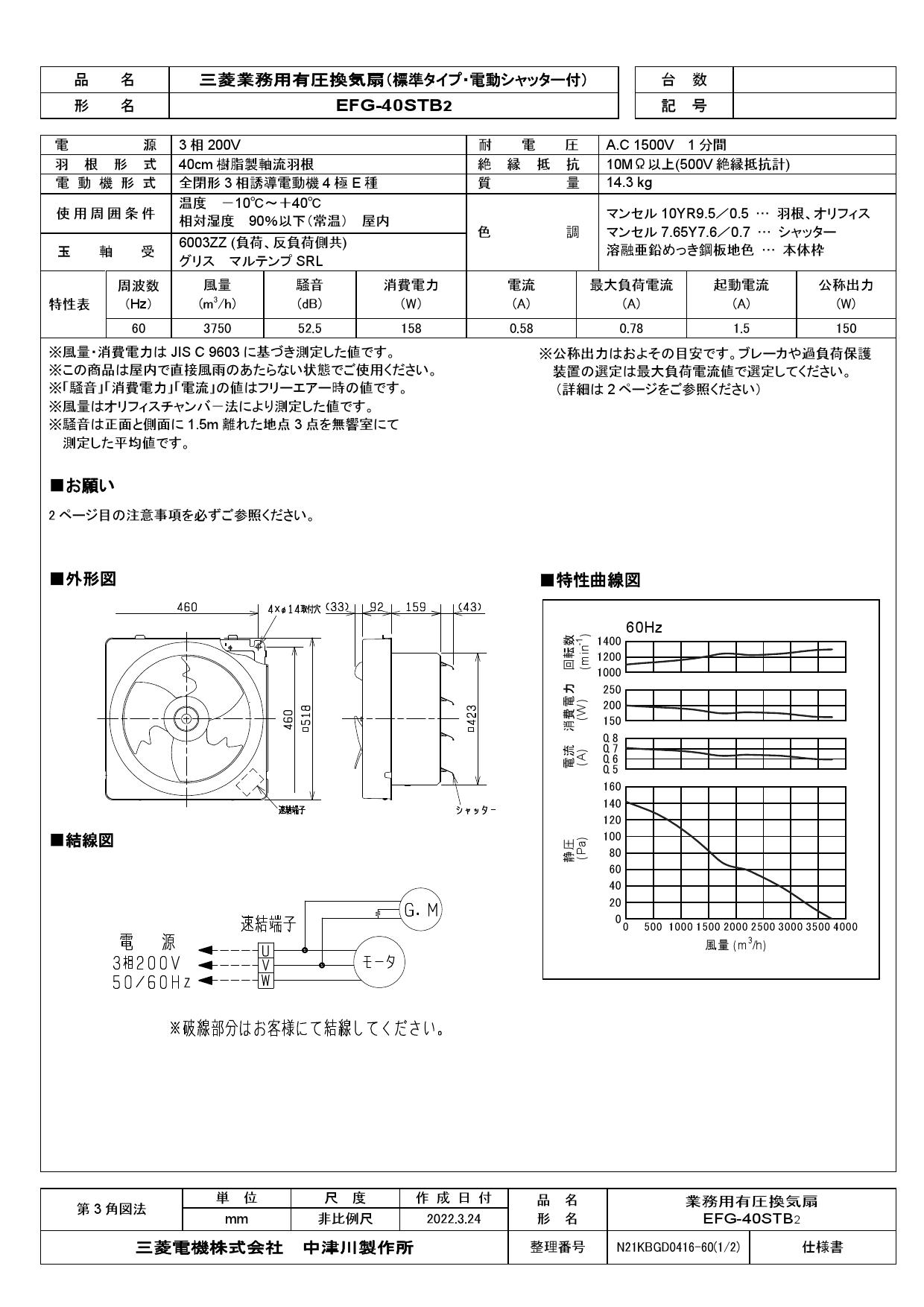 三菱電機 EFG-40STB2取扱説明書 施工説明書 納入仕様図 | 通販 プロストア ダイレクト