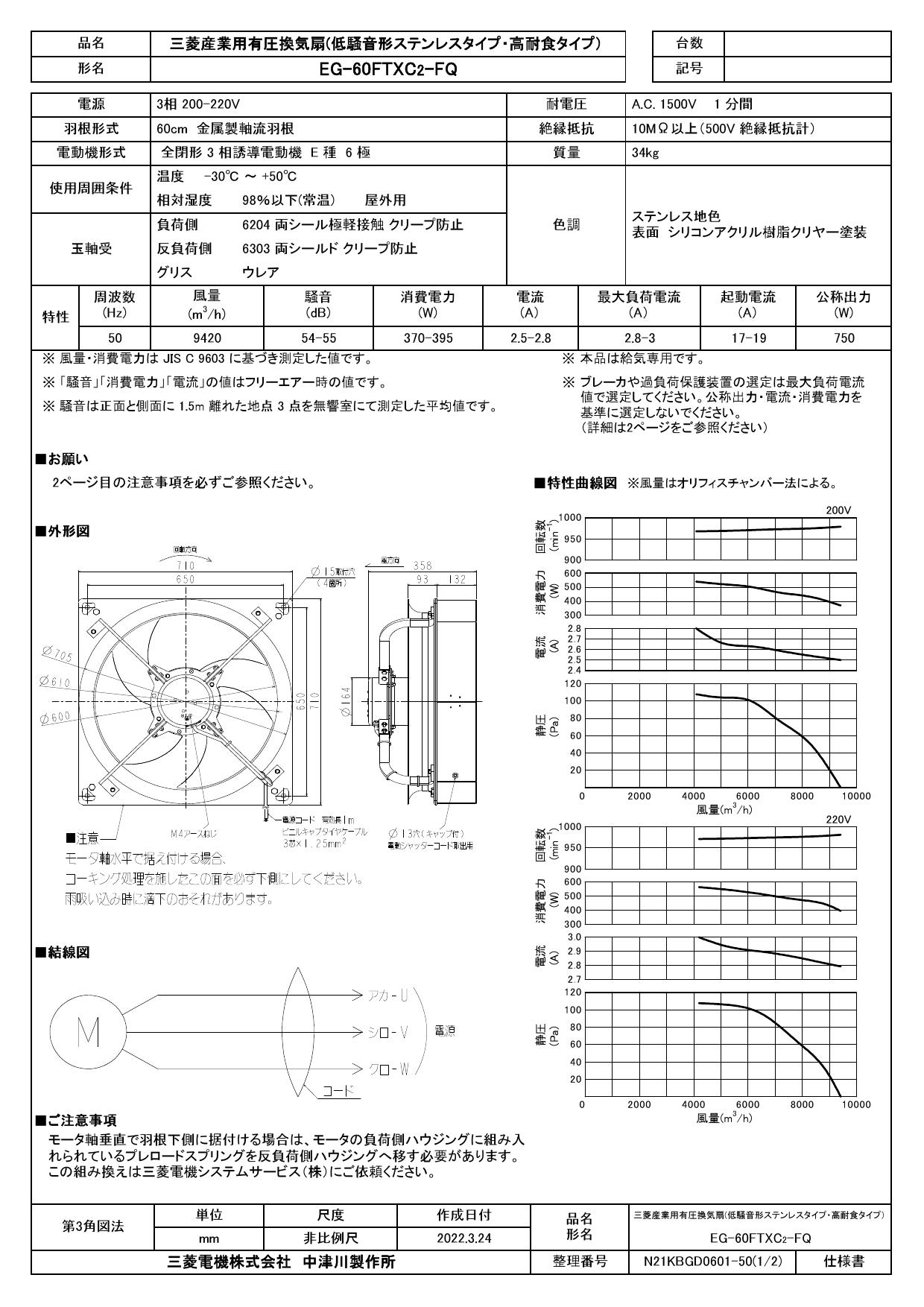 三菱電機 EG-60FTXC2-FQ取扱説明書 施工説明書 納入仕様図 | 通販 プロストア ダイレクト