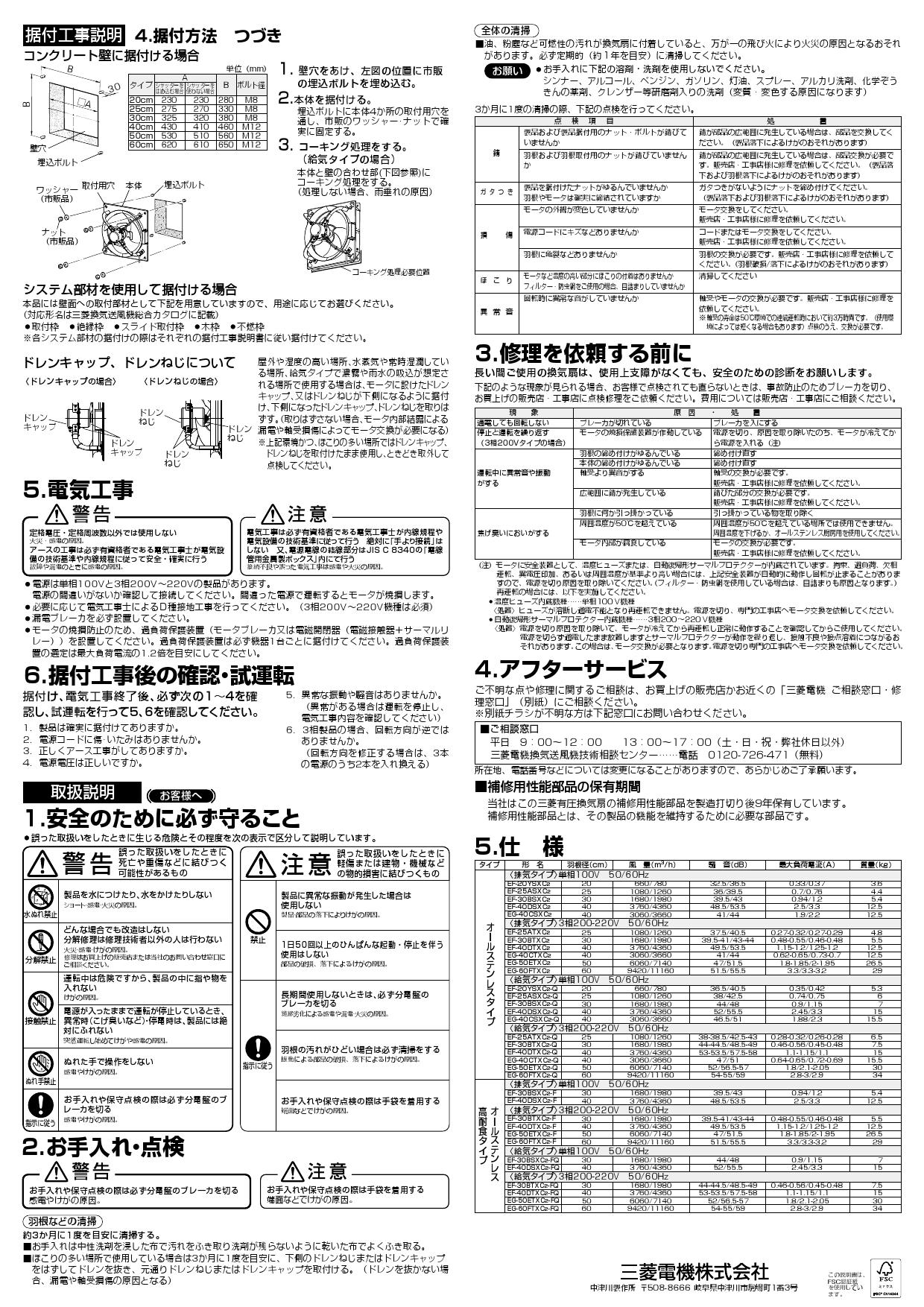 三菱電機 EG-60FTXC2-FQ取扱説明書 施工説明書 納入仕様図 | 通販 プロストア ダイレクト