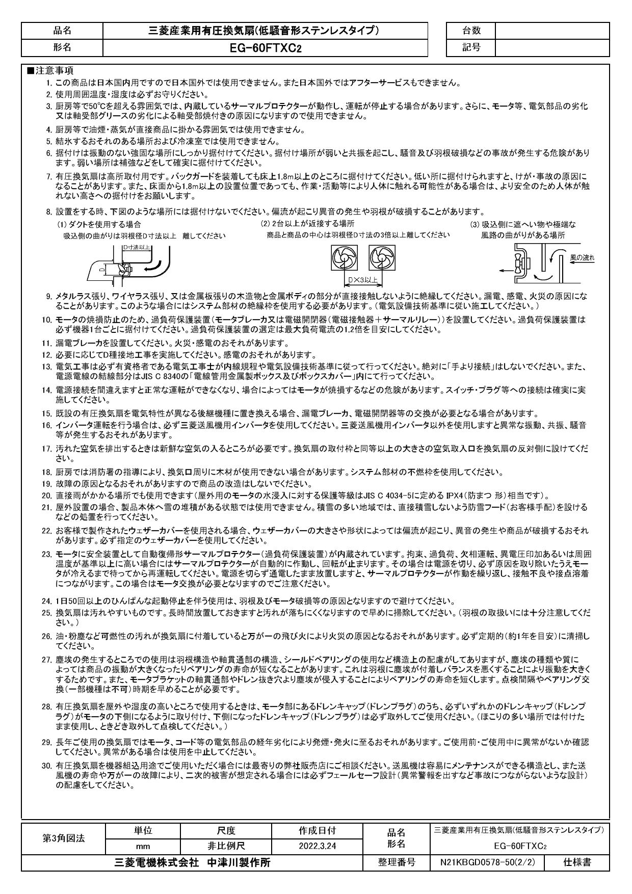 三菱電機 EG-60FTXC2取扱説明書 施工説明書 納入仕様図 | 通販 プロストア ダイレクト